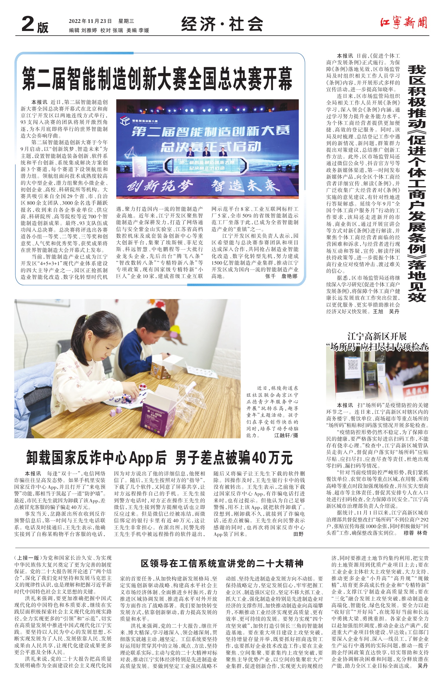 我区积极推动《促进个体工商户发展条例》落地见效 江宁新闻
