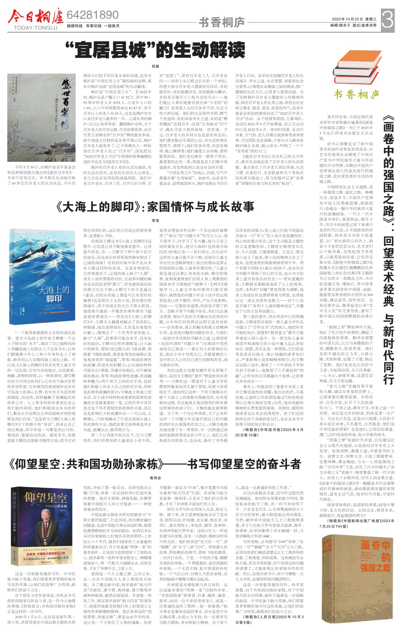 今日桐庐云报