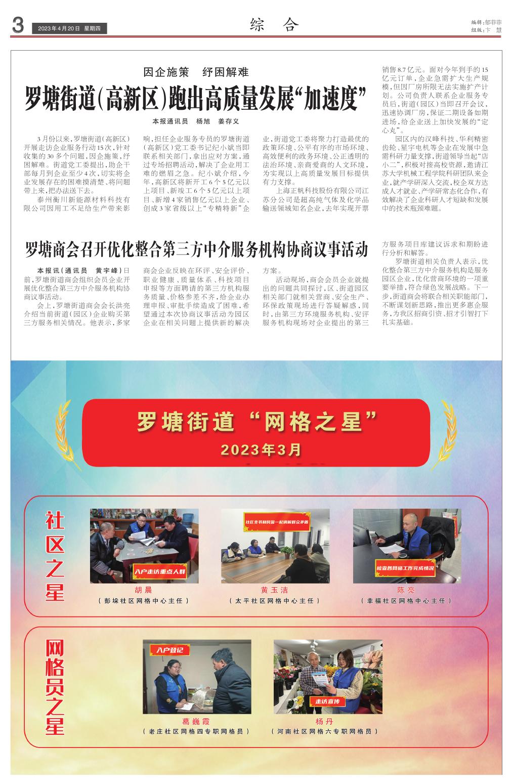 罗塘商会召开优化整合第三方中介服务机构协商议事活动 姜堰日报