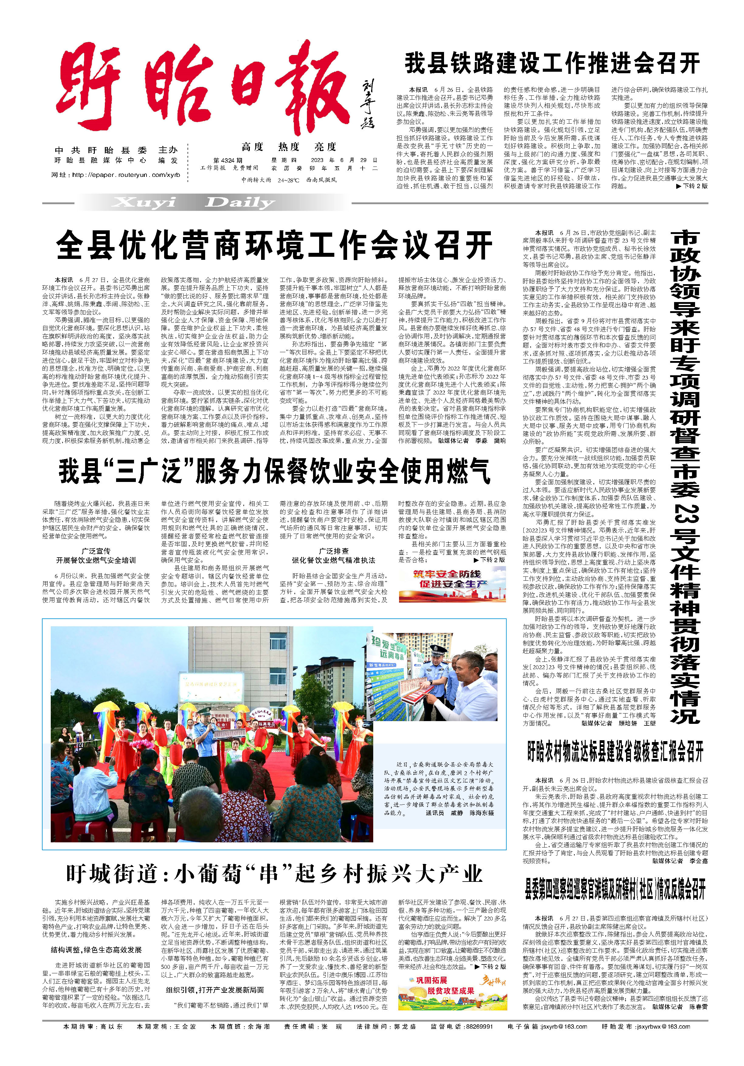 县委第四巡察组巡察官滩镇及所辖村（社区）情况反馈会召开 盱眙日报