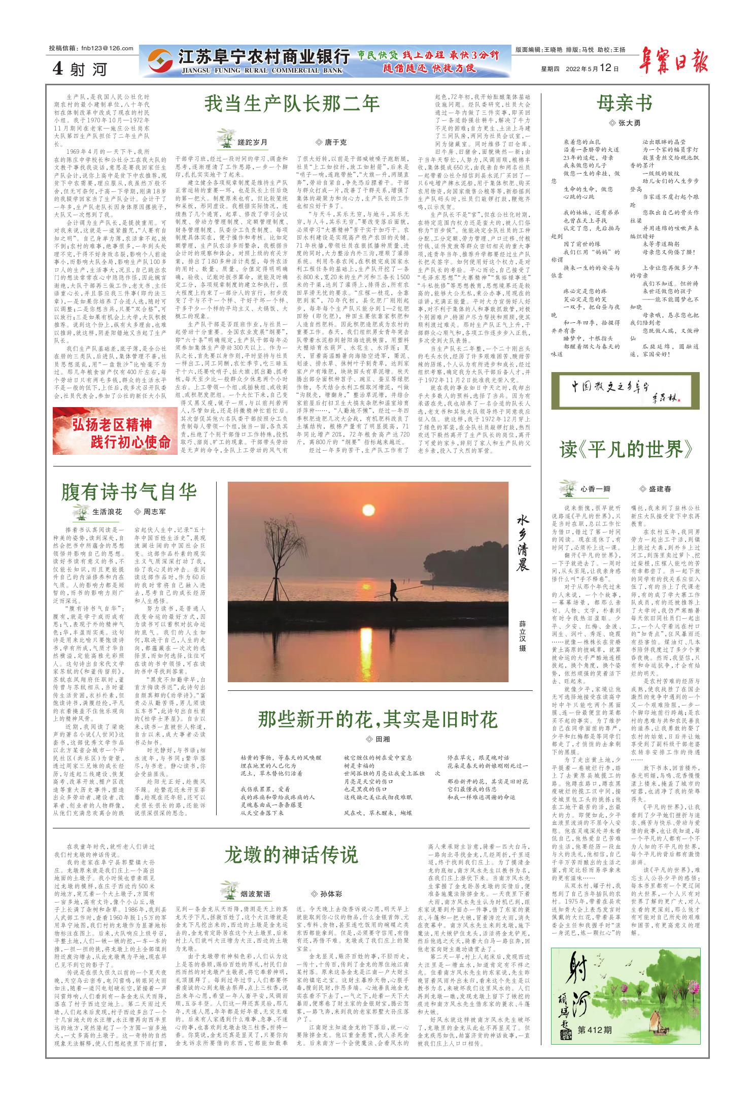 我当生产队长那二年--阜宁日报