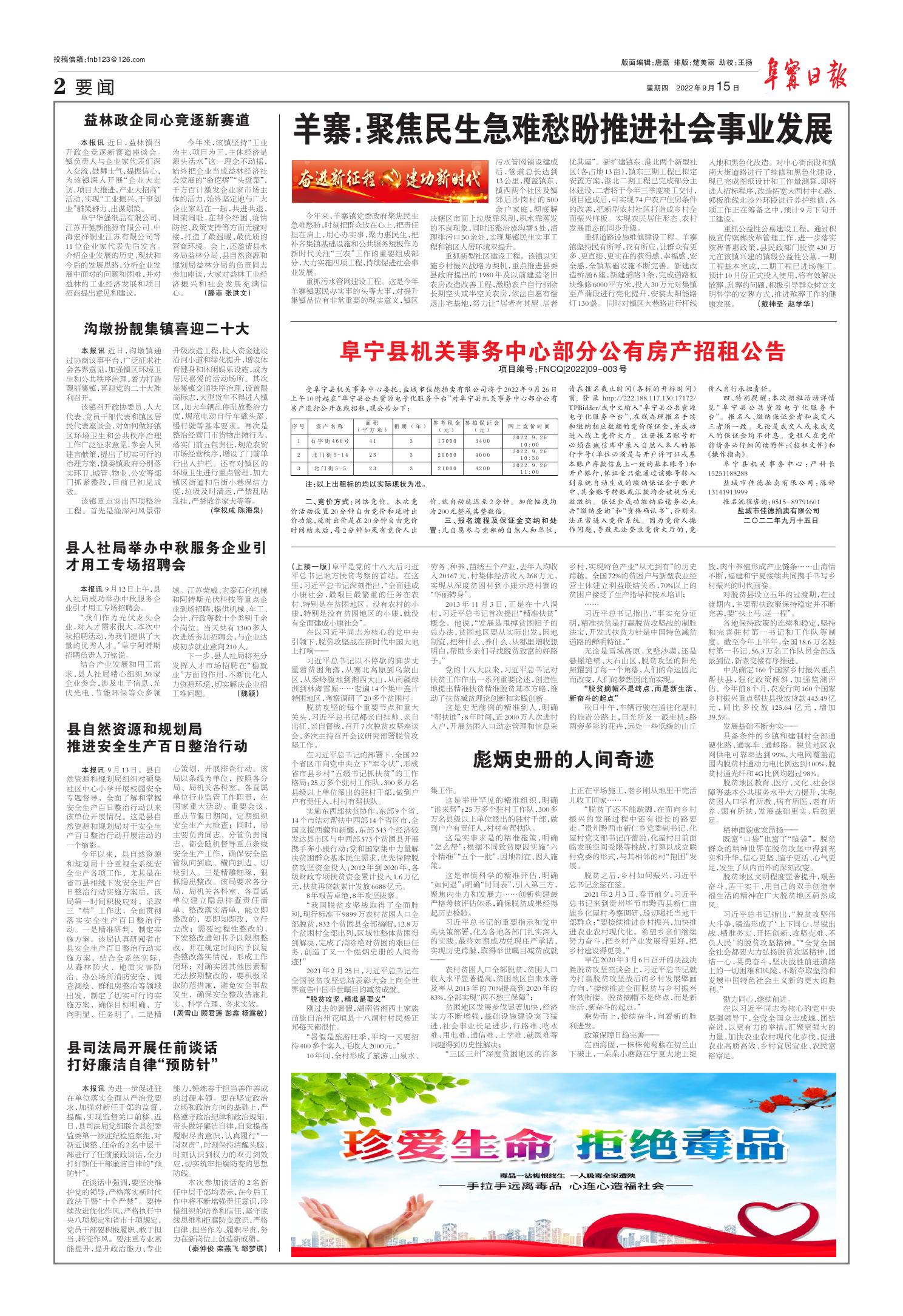 益林政企同心竞逐新赛道--阜宁日报