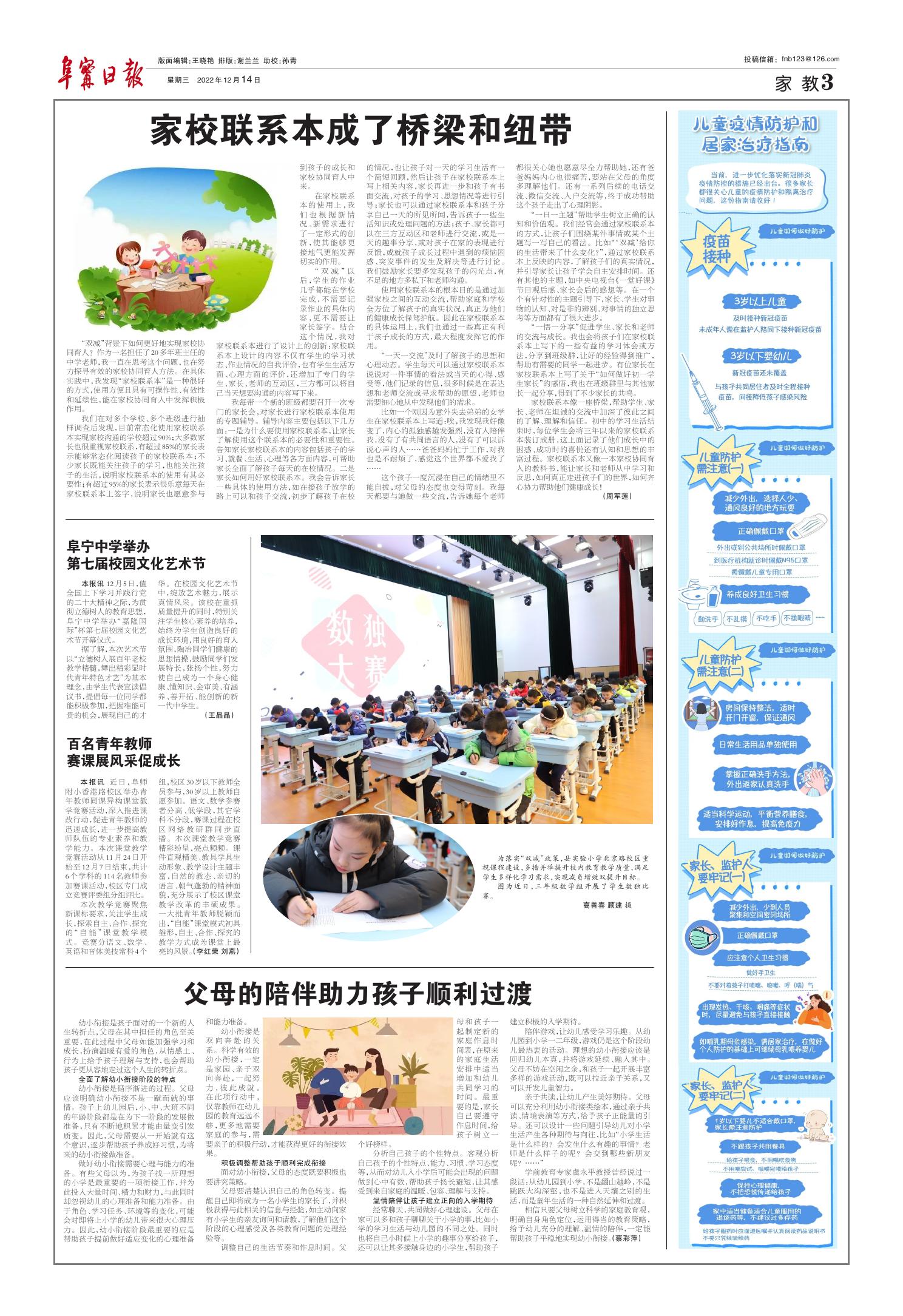 父母的陪伴助力孩子顺利过渡--阜宁日报