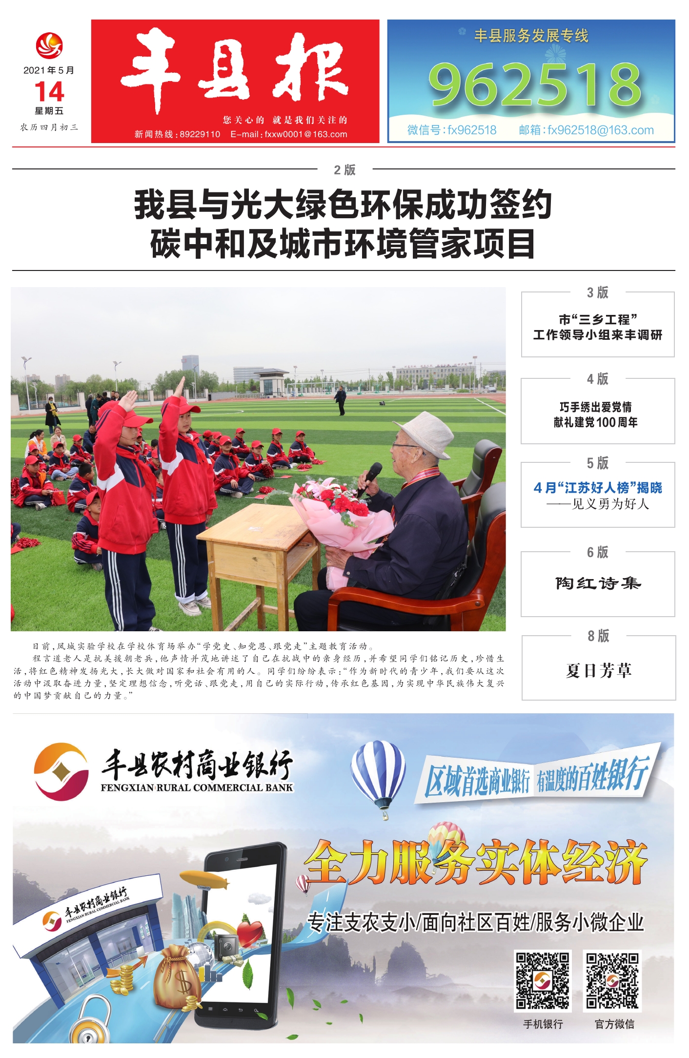 图片新闻--丰县报