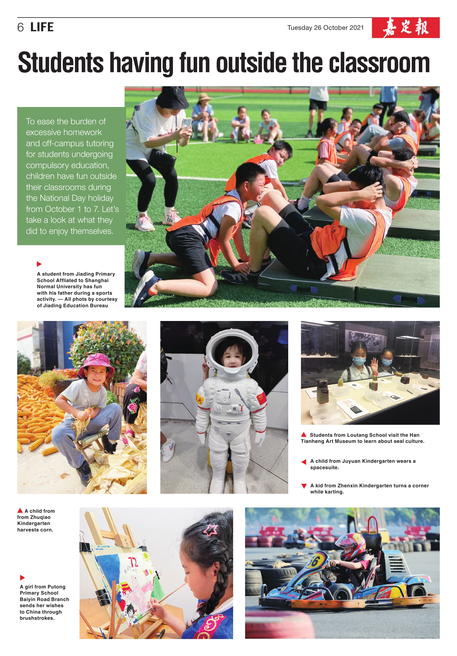 Students having fun outside the classroom--嘉定报