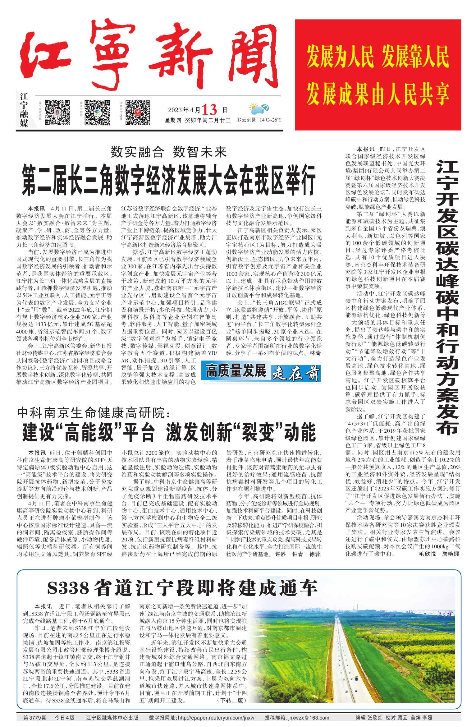 S338省道江宁段即将建成通车--江宁新闻