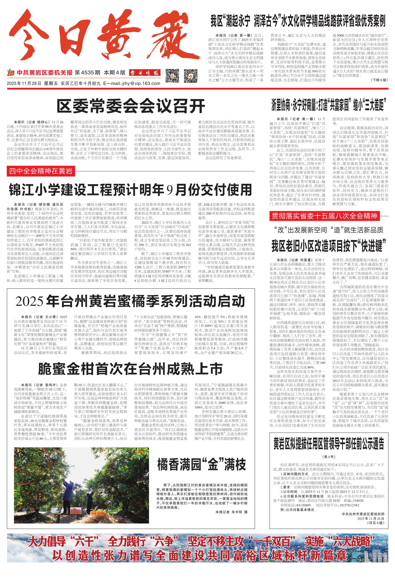 黄岩区拟提拔任用区管领导干部任前公示通告--今日黄岩