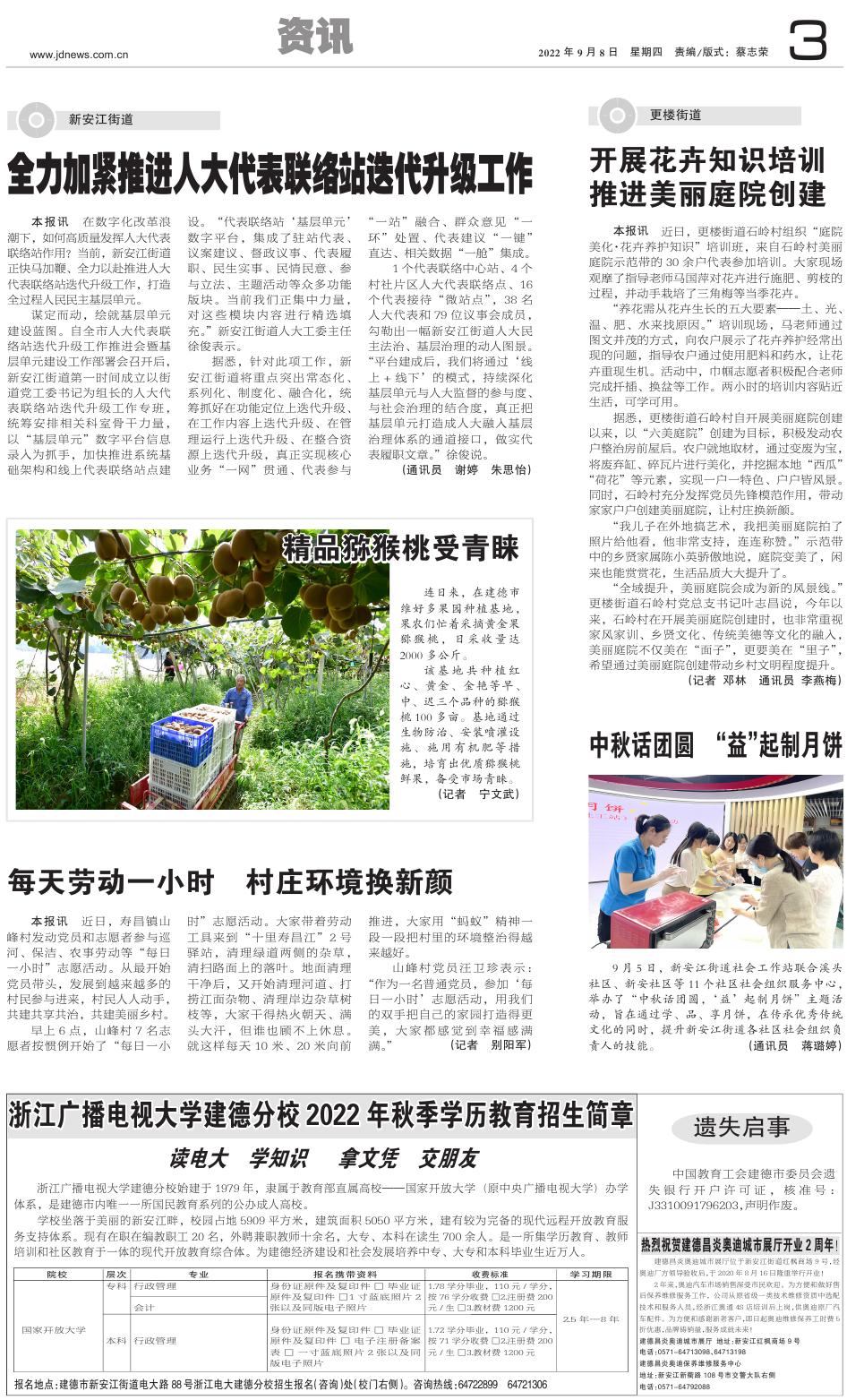 广告--今日建德