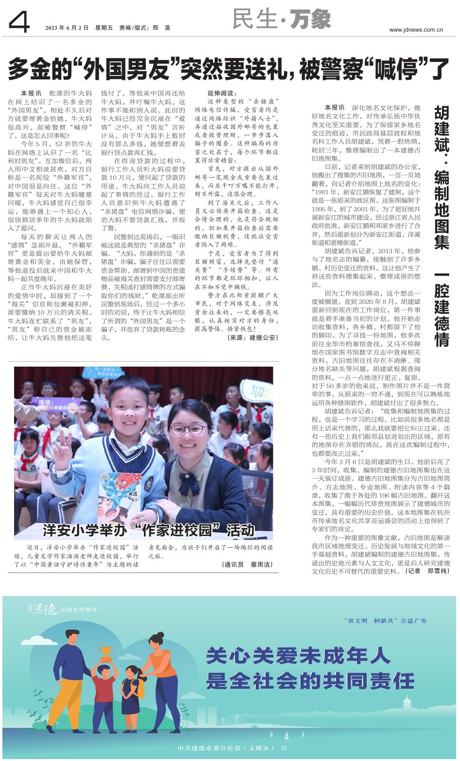 公益广告--今日建德