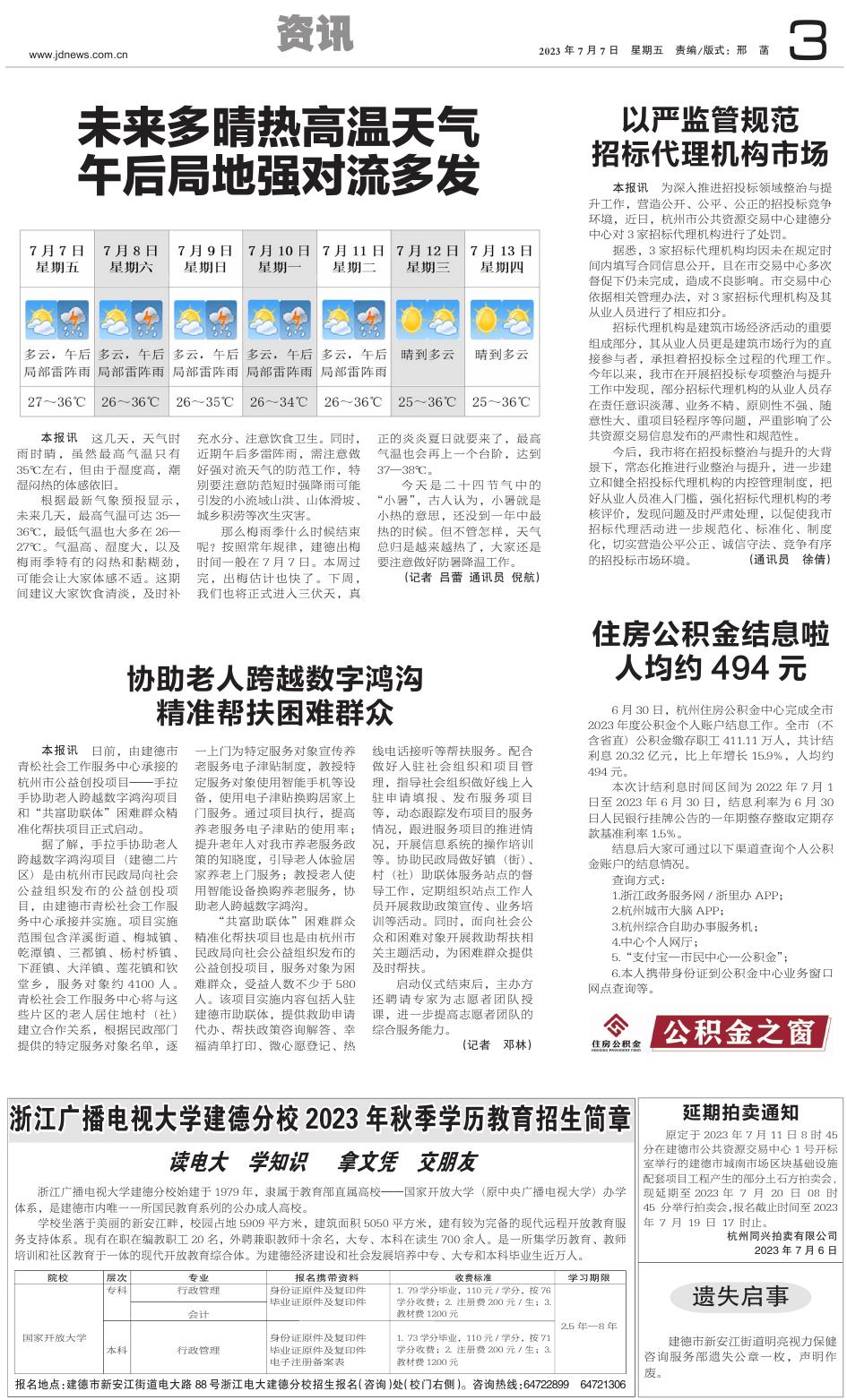 广告--今日建德