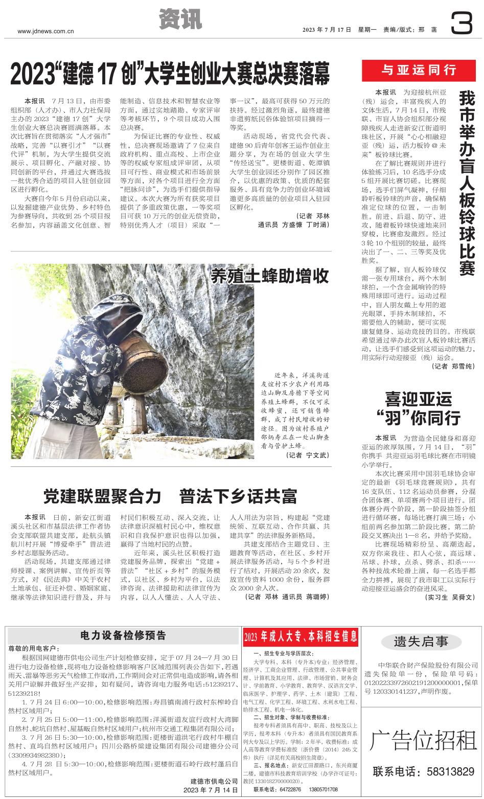 广告--今日建德