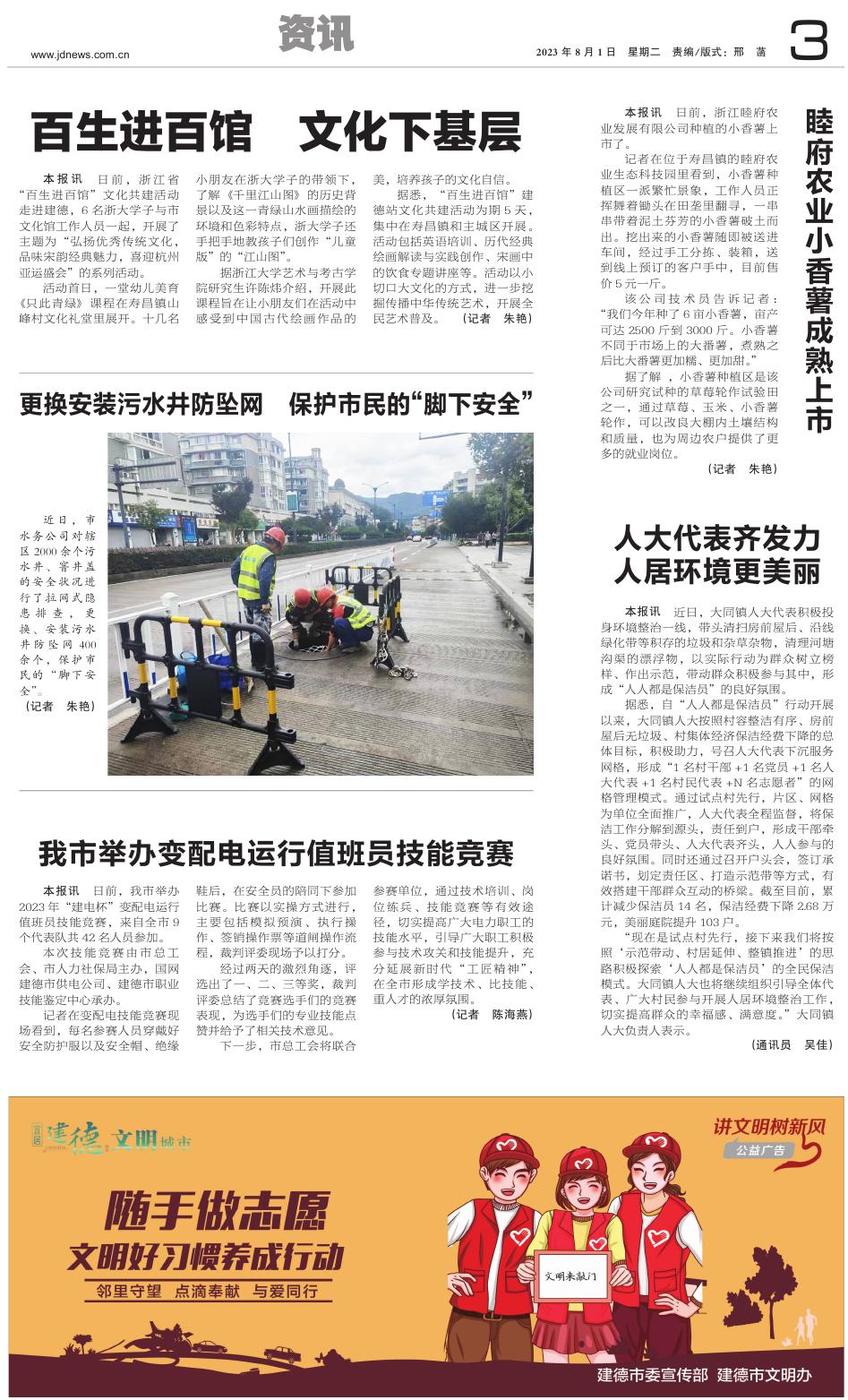 公益广告--今日建德