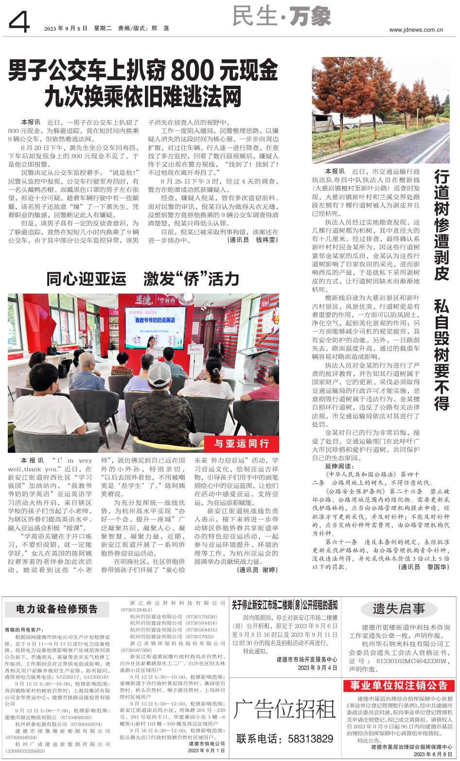 广告--今日建德