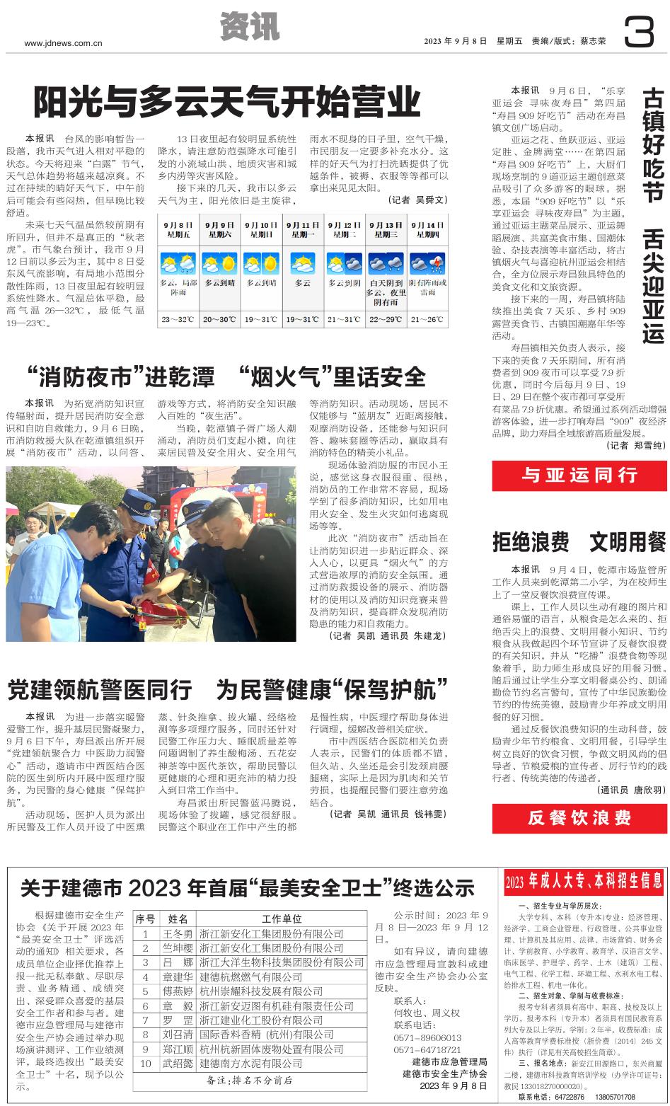 广告--今日建德