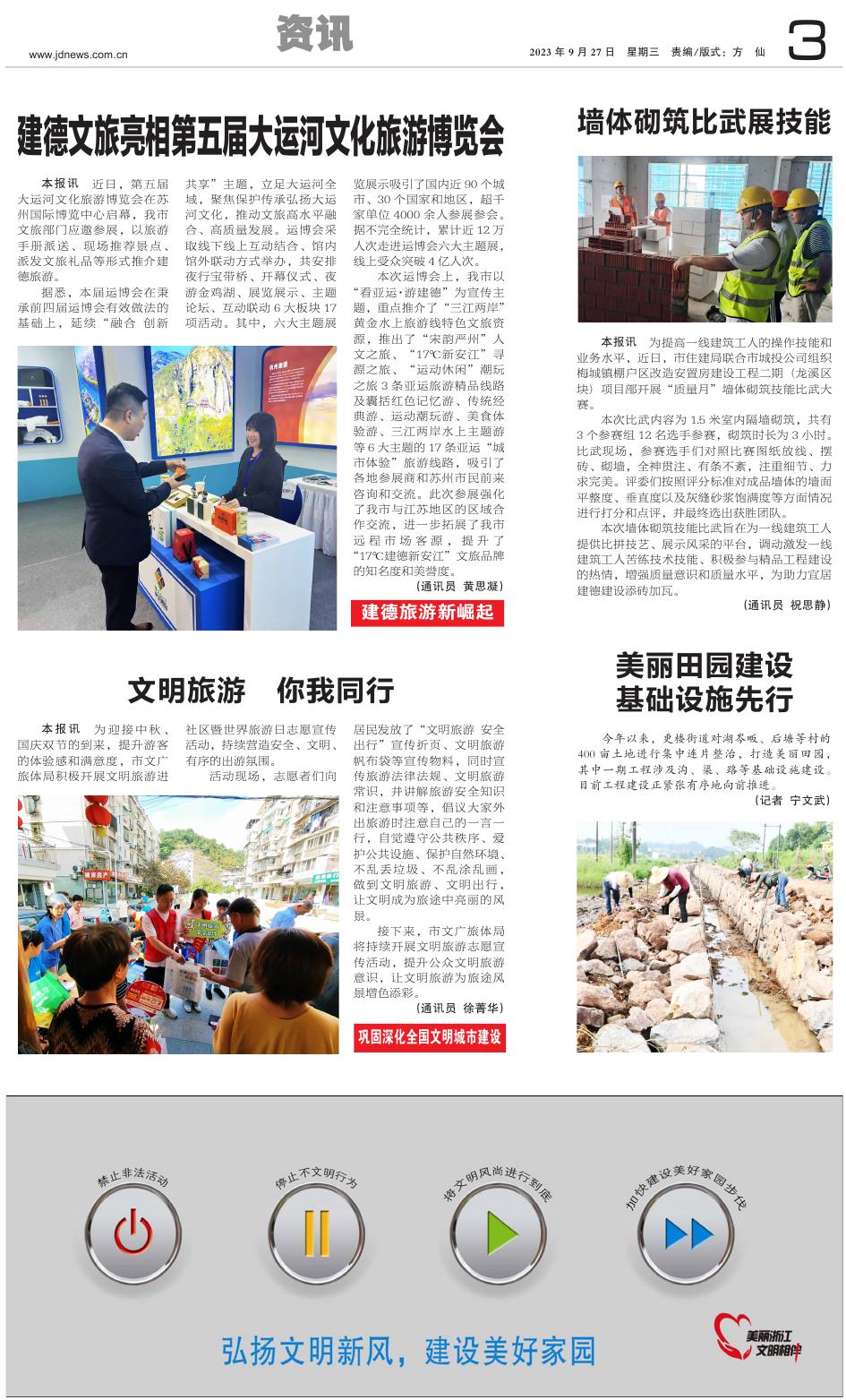 公益广告--今日建德