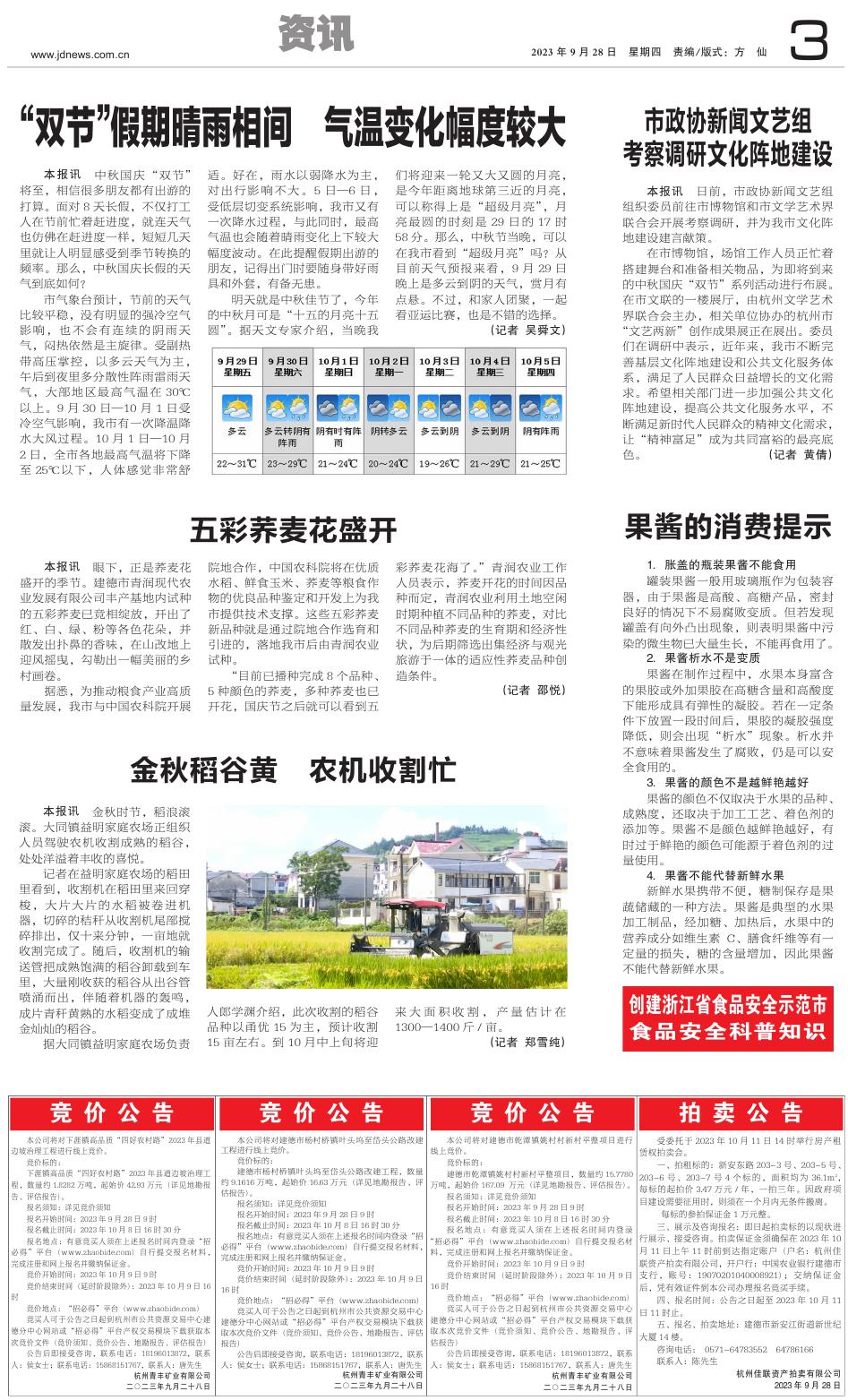 广告--今日建德