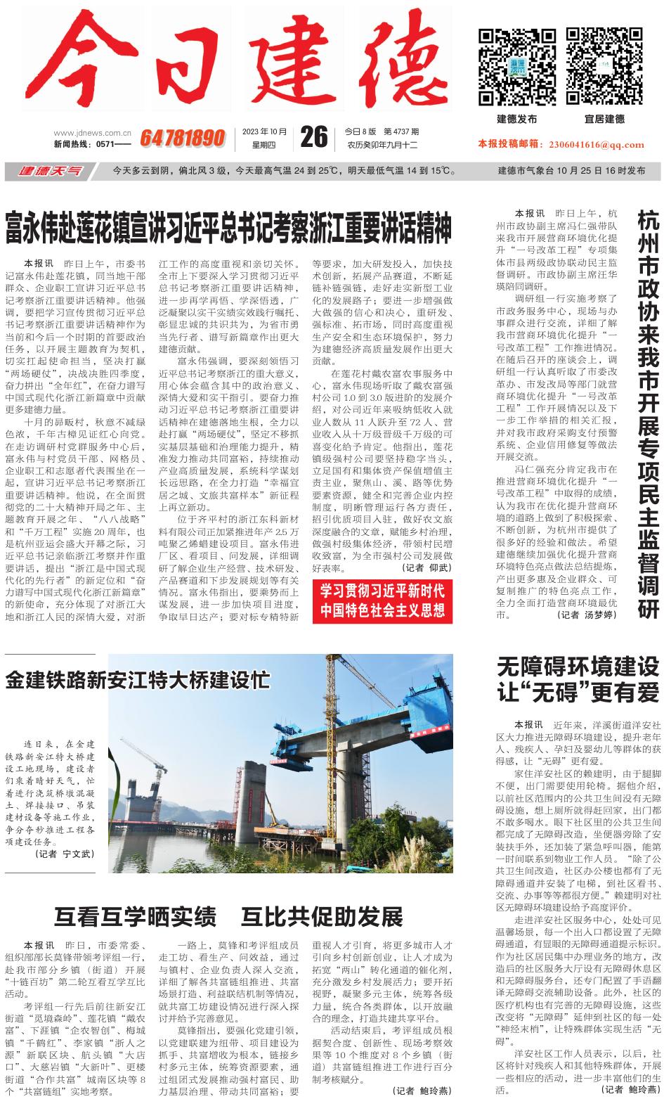 无障碍环境建设让“无碍”更有爱--今日建德