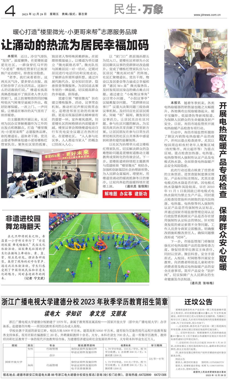 广告--今日建德