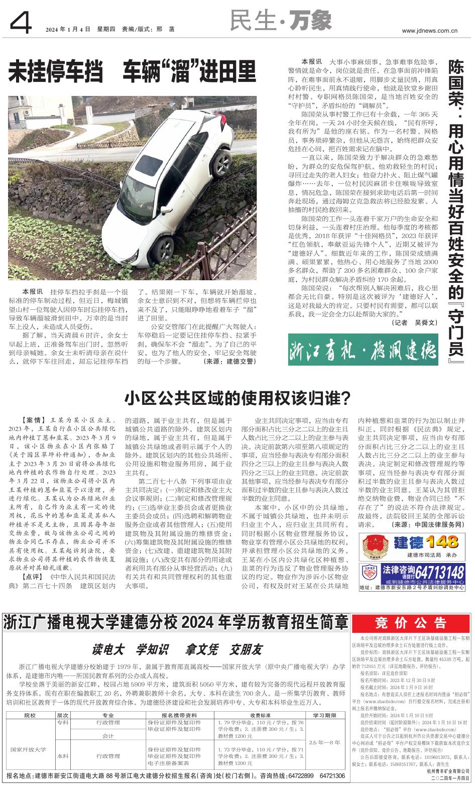 广告--今日建德