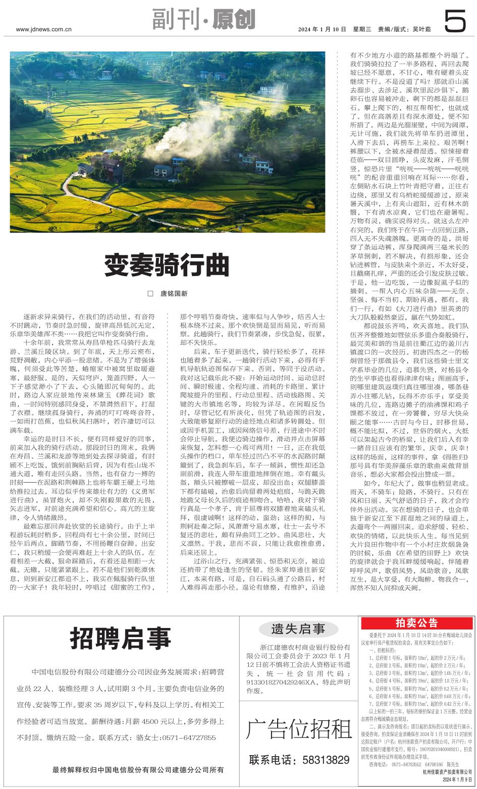 广告--今日建德