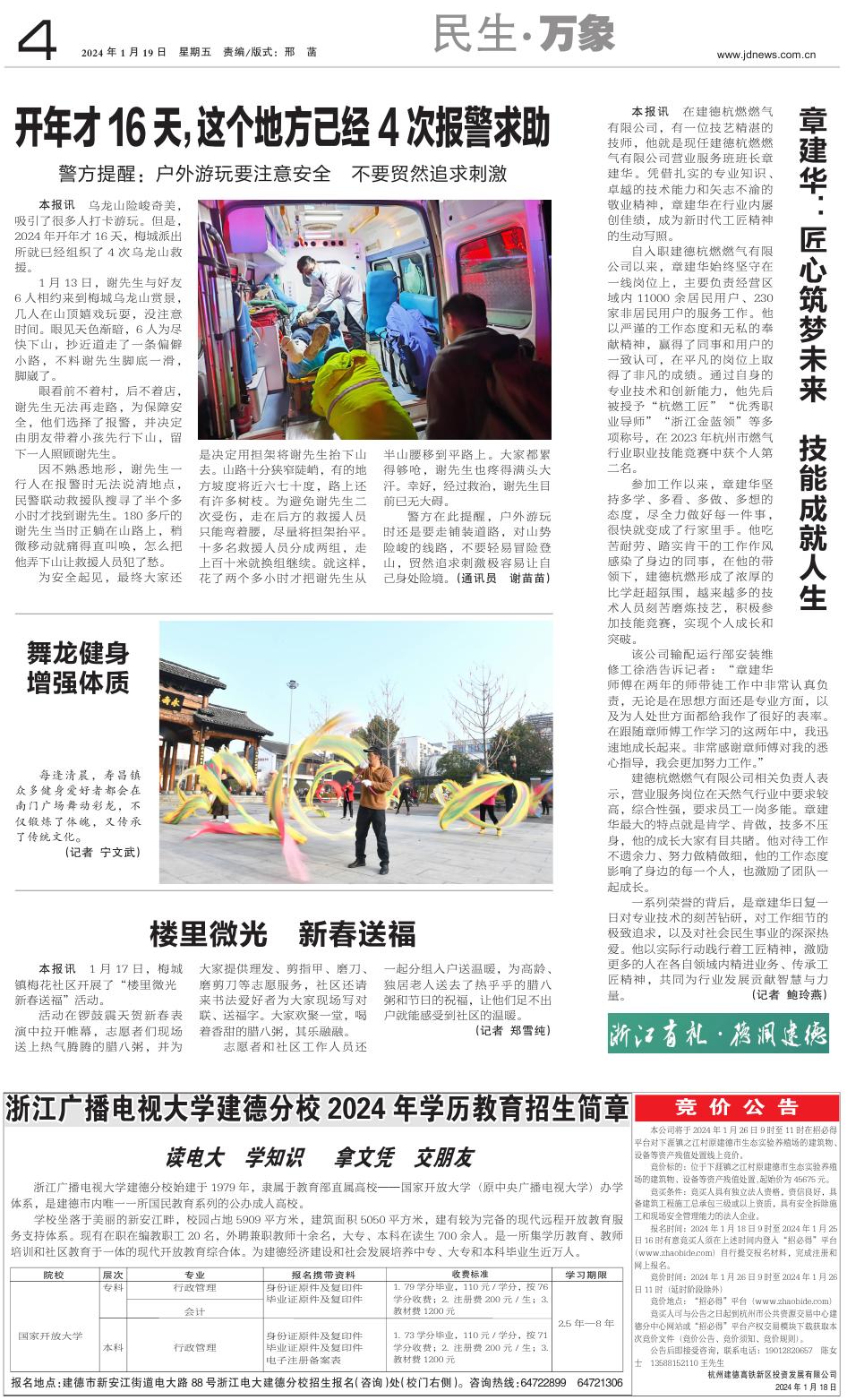 广告--今日建德