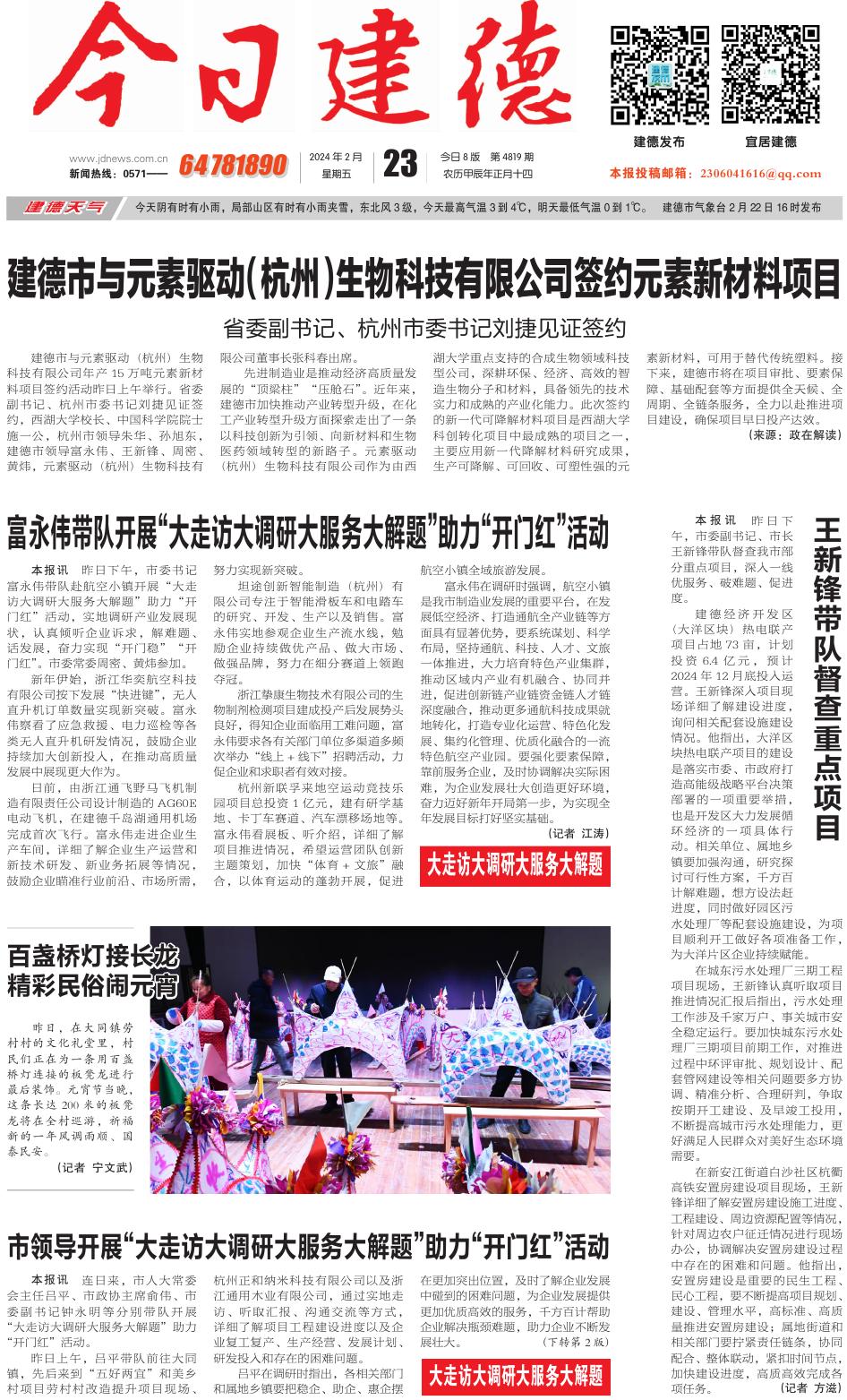 市领导开展“大走访大调研大服务大解题”助力“开门红”活动--今日建德