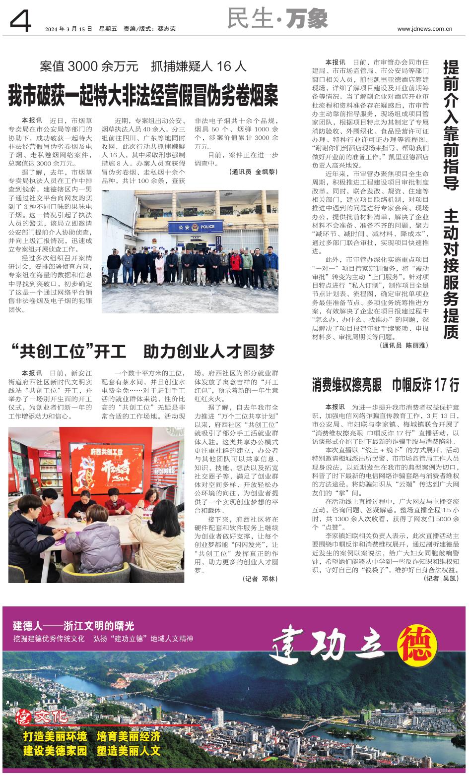 公益广告--今日建德