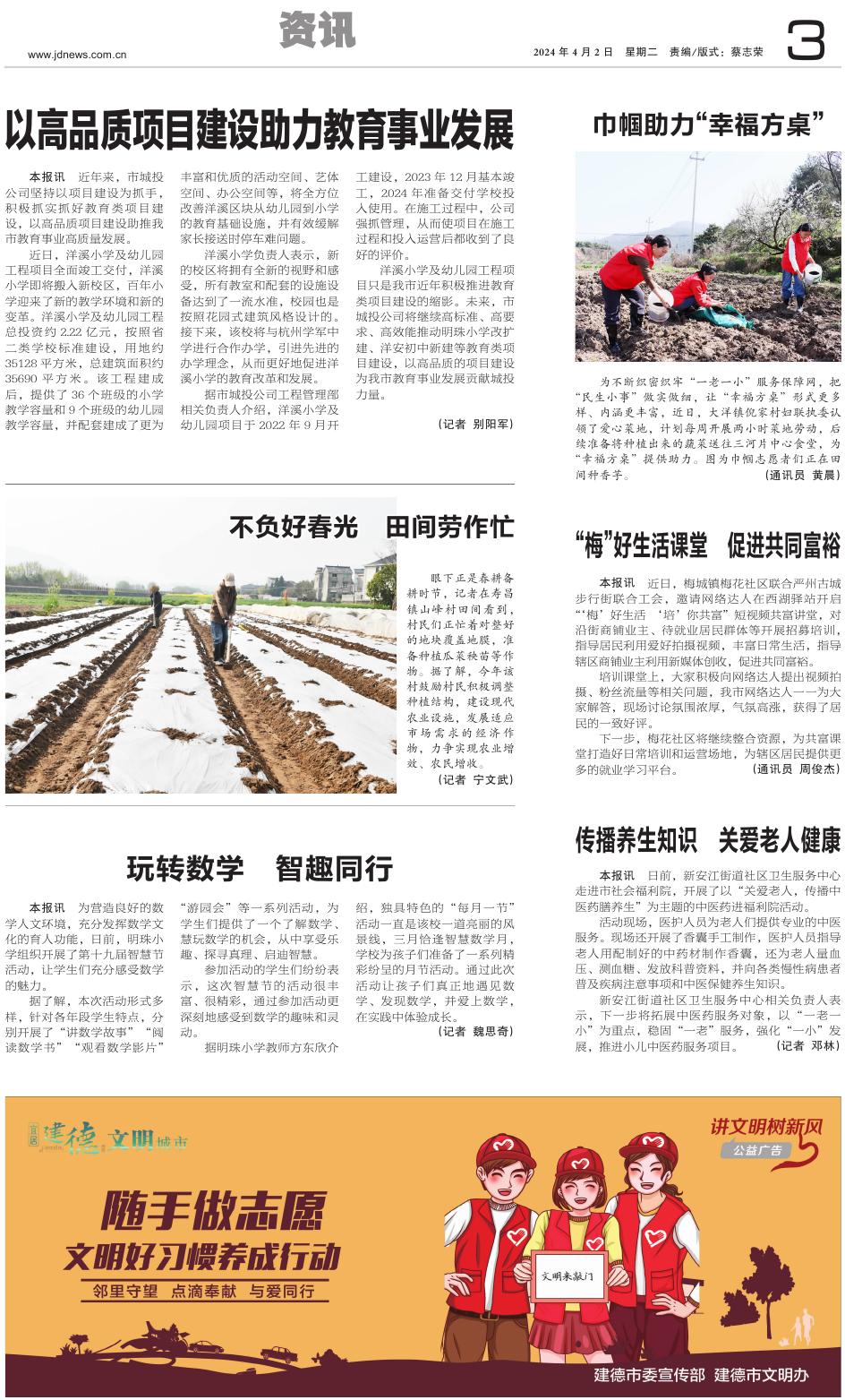 公益广告--今日建德