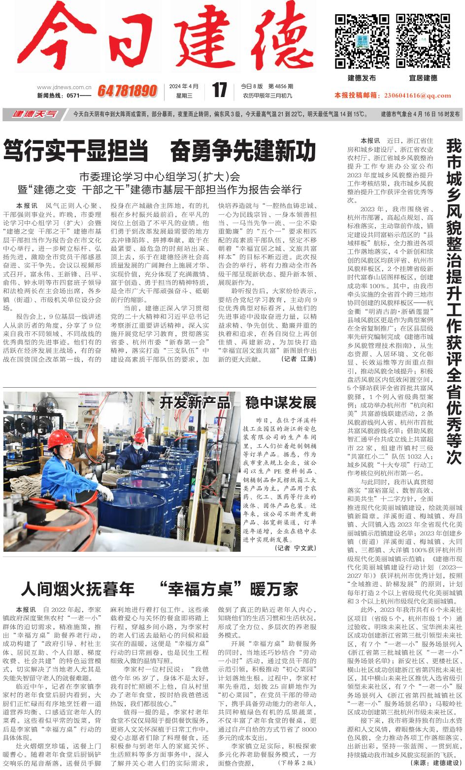 报头--今日建德