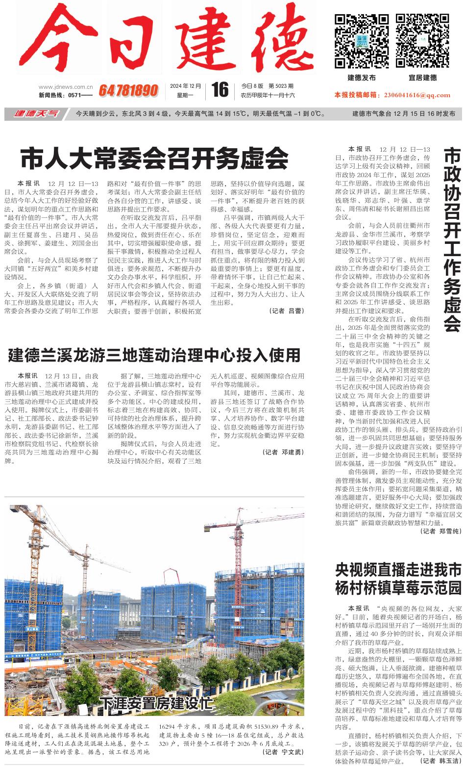 市政协召开工作务虚会--今日建德