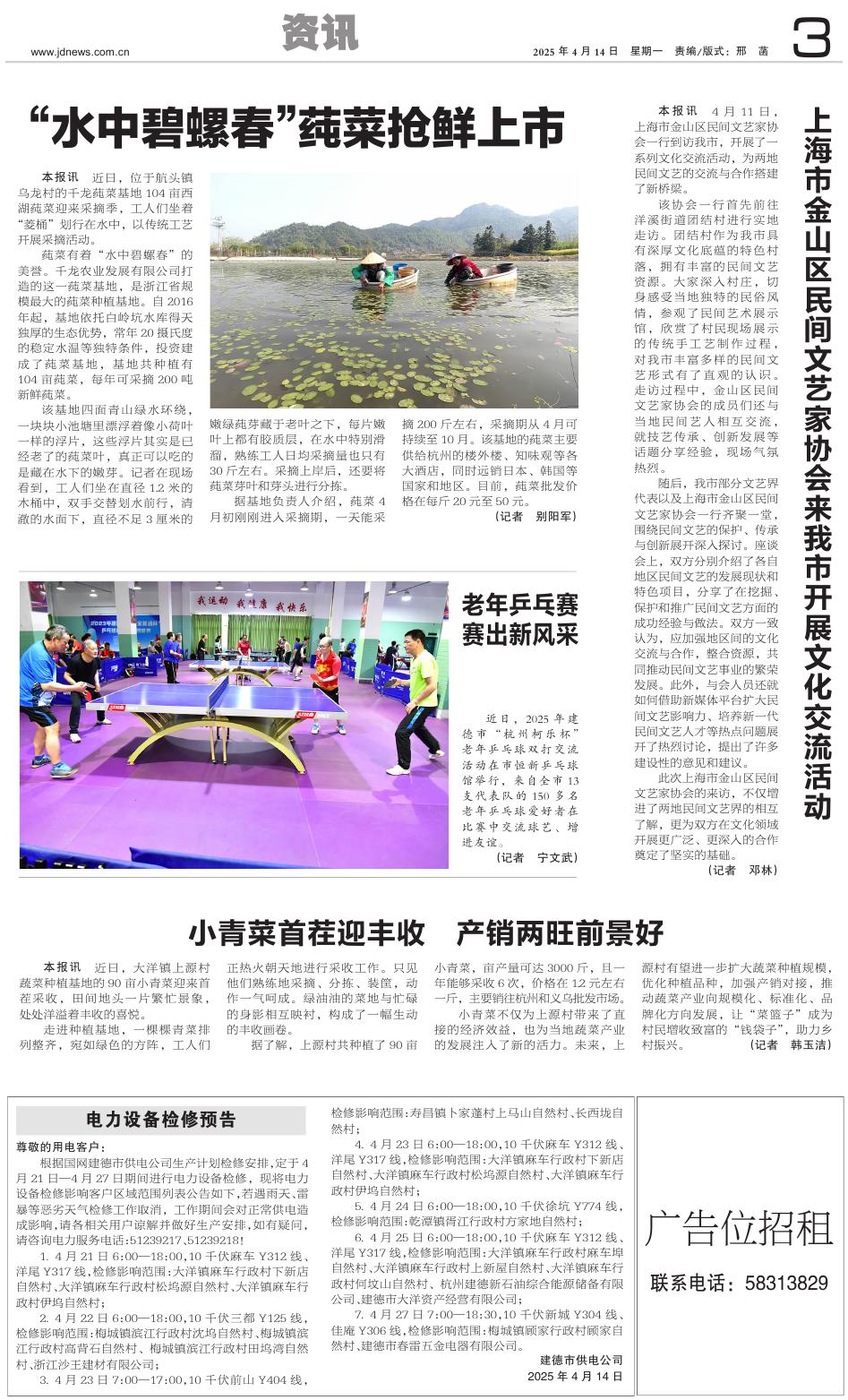 电力设备检修预告--今日建德