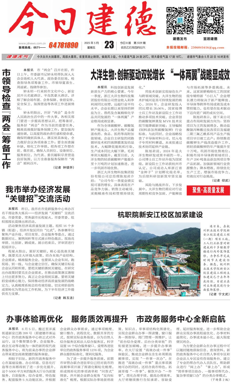 市领导检查“两会”筹备工作--今日建德