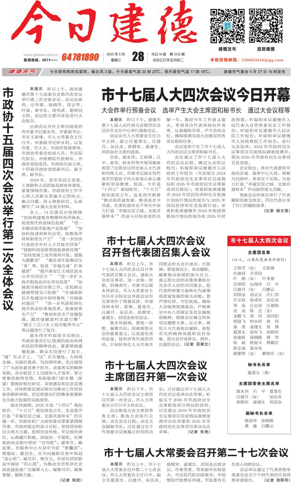 市十七届人大四次会议--今日建德