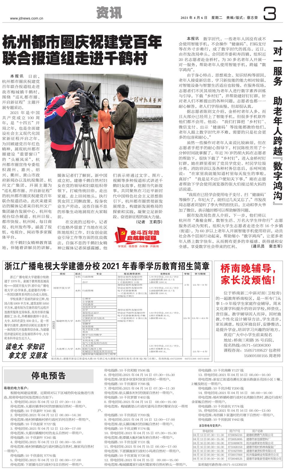 广告--今日建德