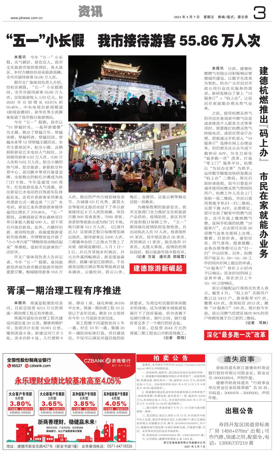 广告--今日建德