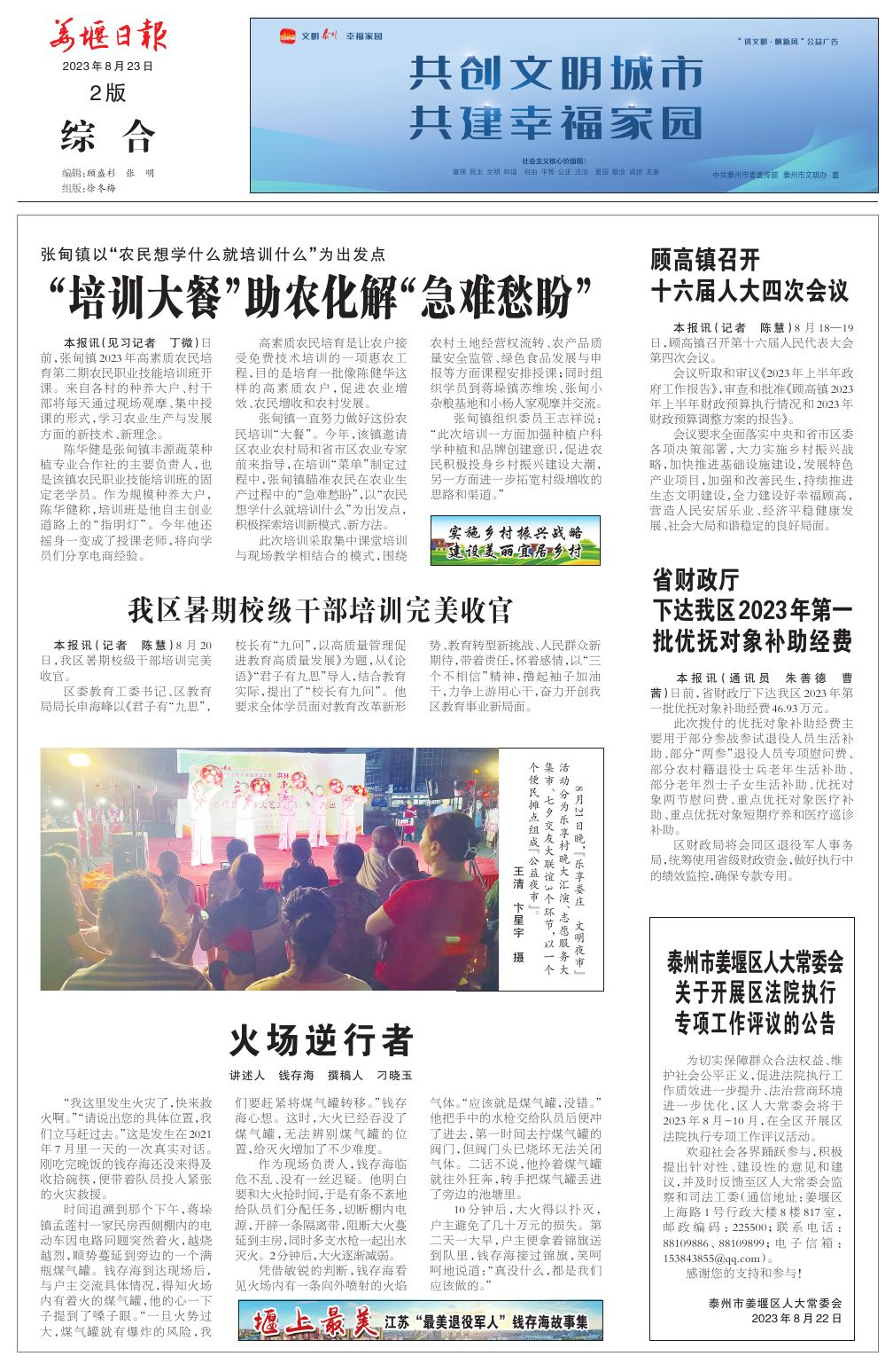 火场逆行者--姜堰日报