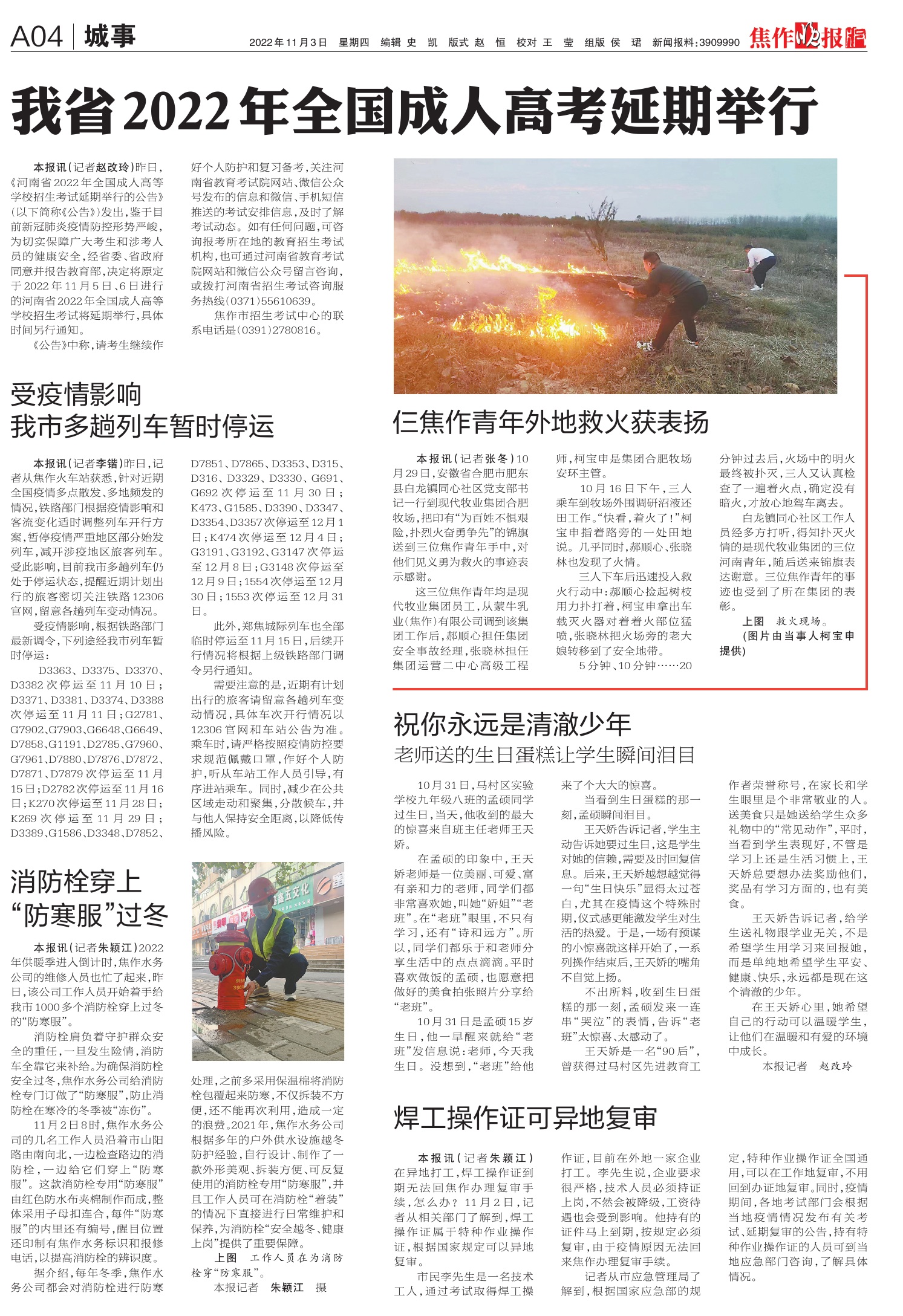 受疫情影响我市多趟列车暂时停运--焦作晚报