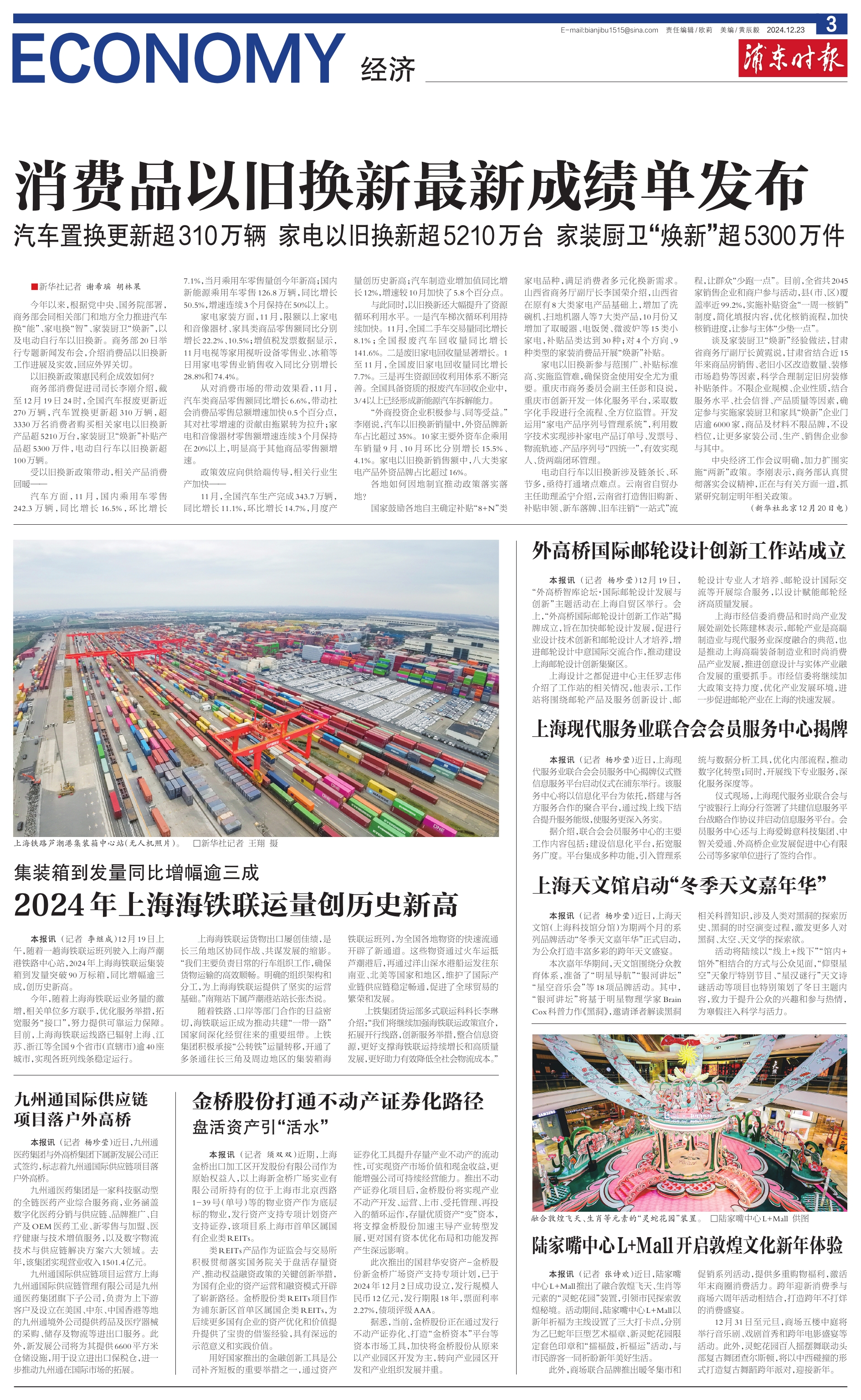 九州通国际供应链项目落户外高桥--浦东时报