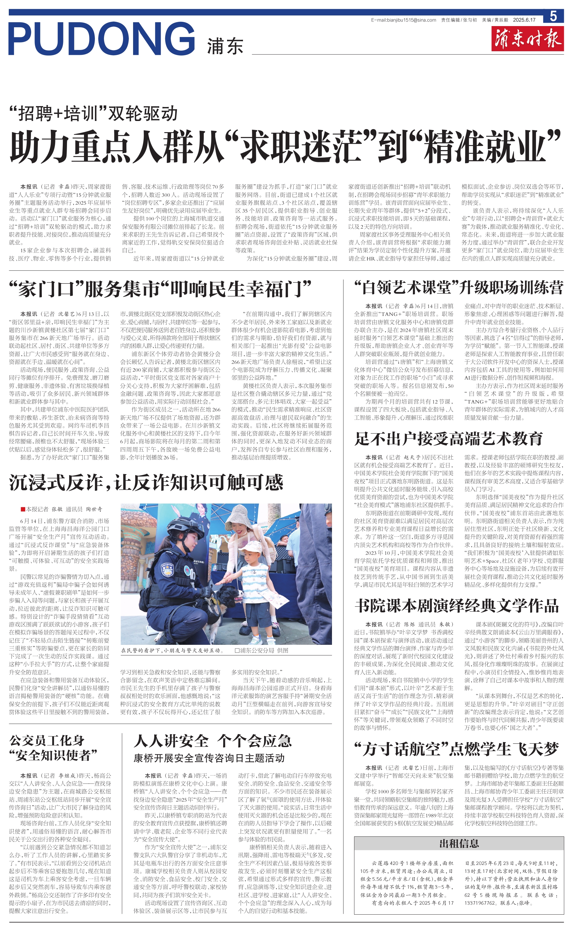 助力重点人群从“求职迷茫”到“精准就业”--浦东时报