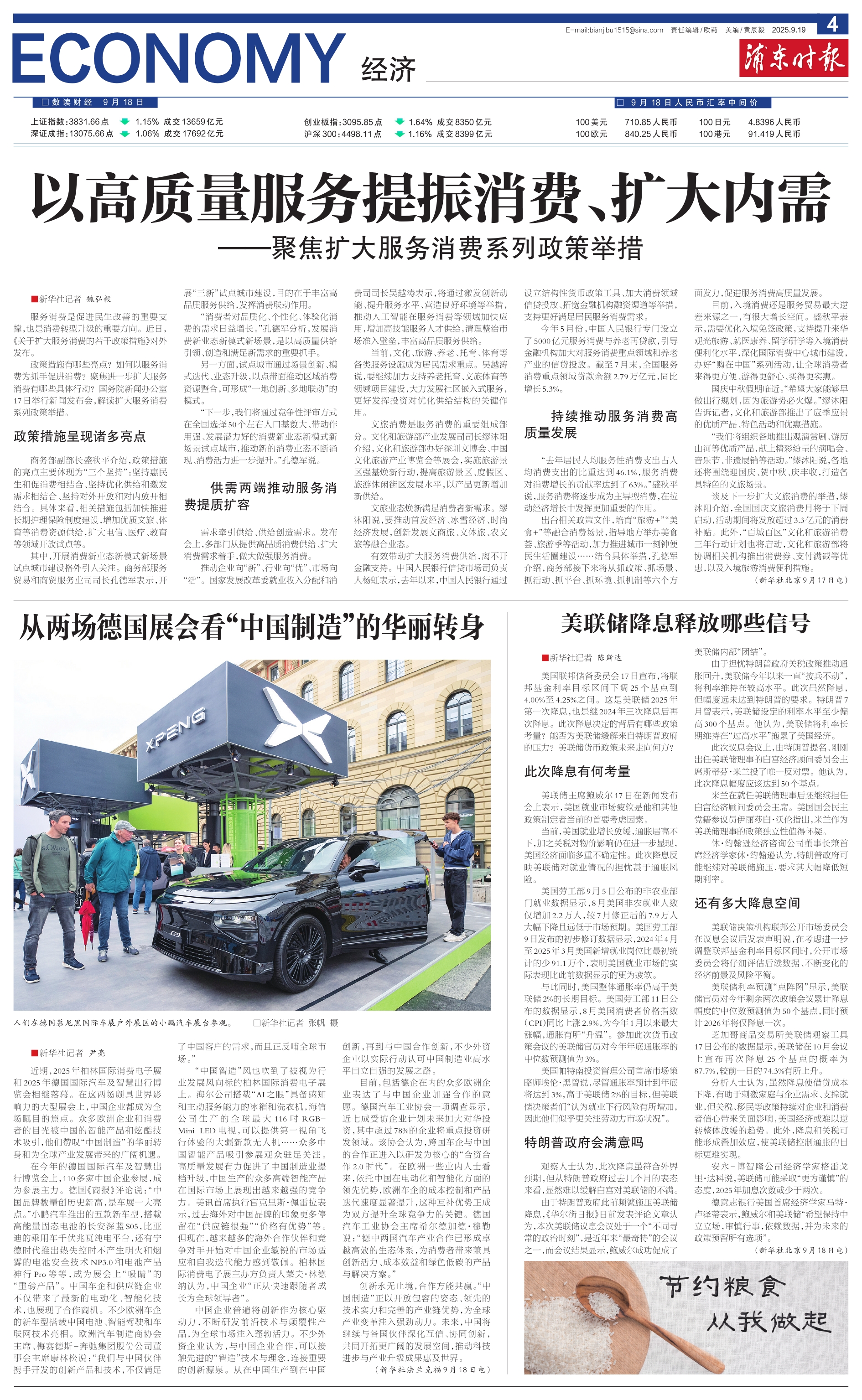 以高质量服务提振消费、扩大内需--浦东时报