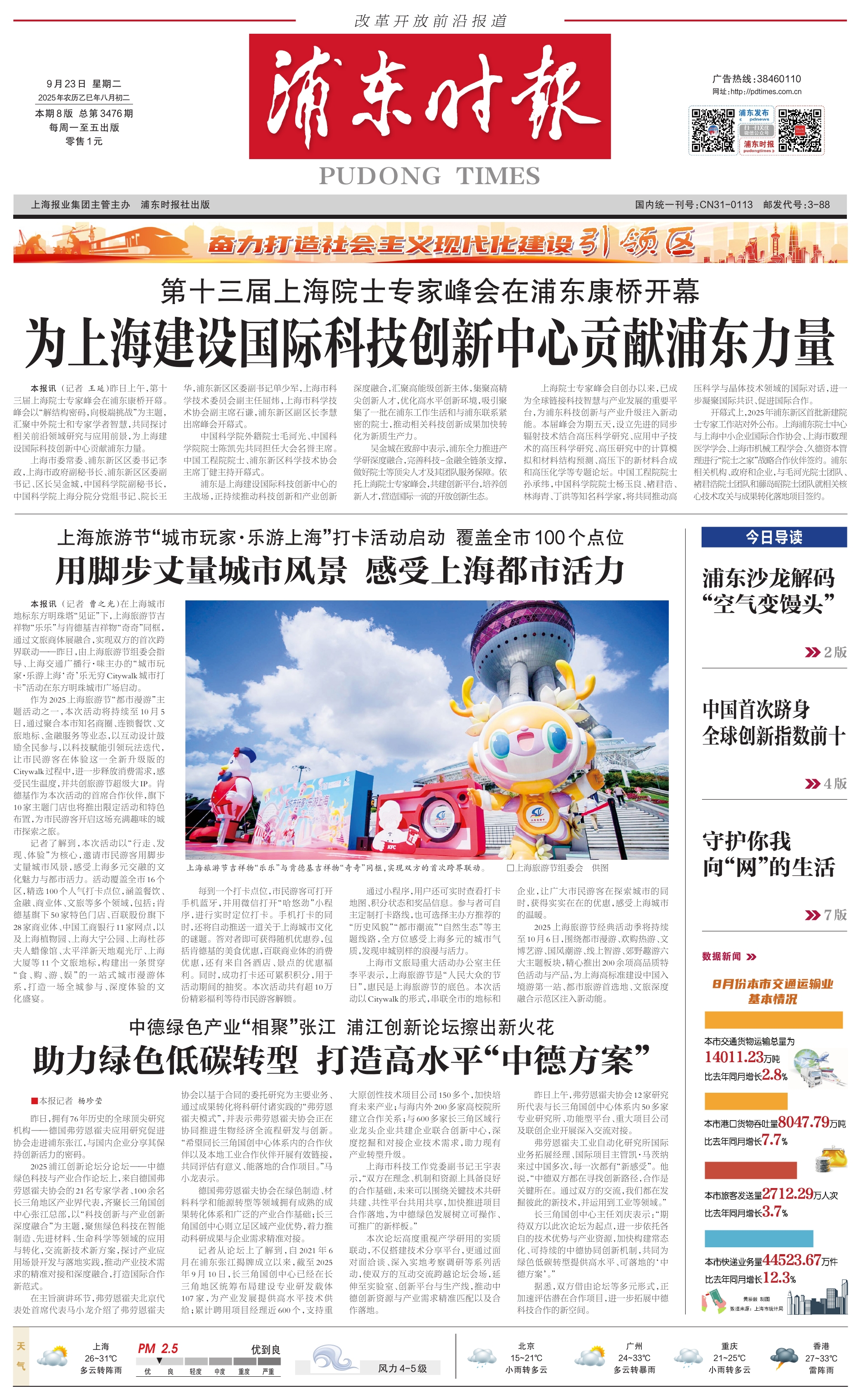 助力绿色低碳转型 打造高水平“中德方案”--浦东时报