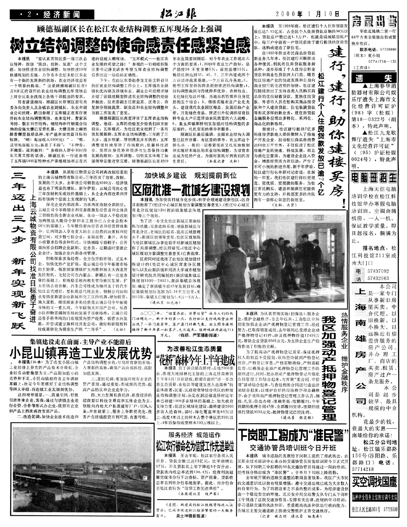 三年迈出三大步 新年实现新飞跃 --松江报