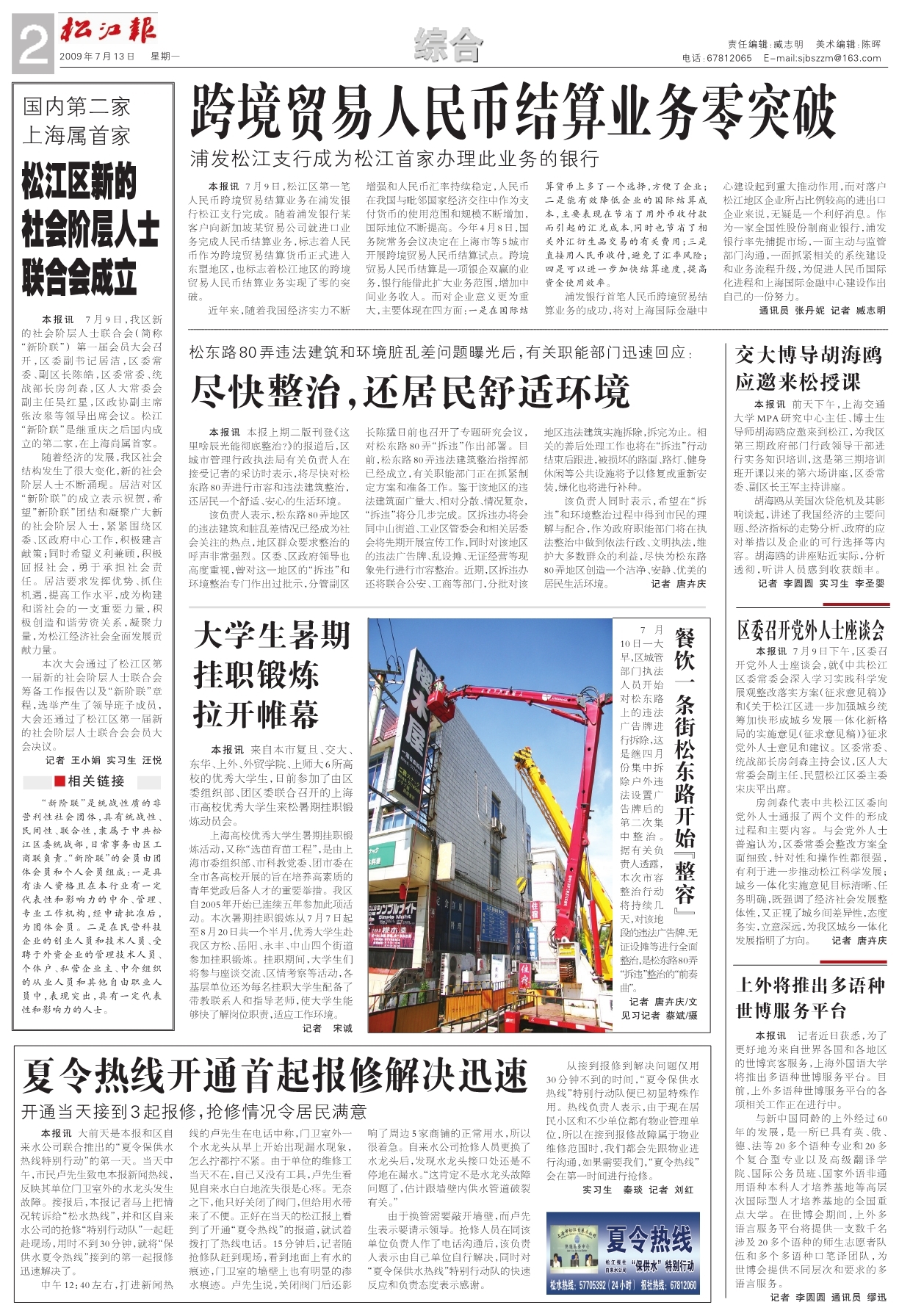 尽快整治，还居民舒适环境--松江报