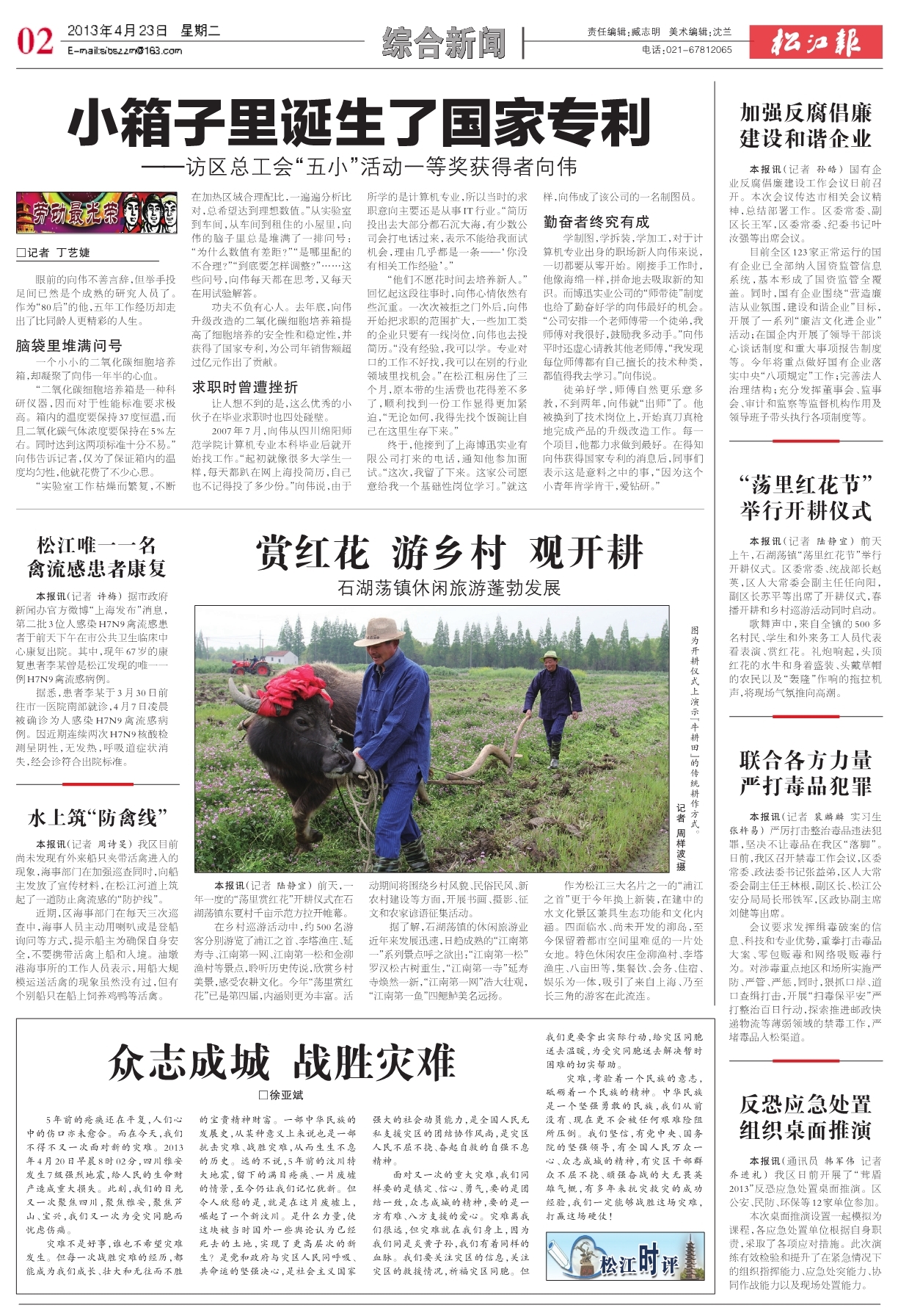 小箱子里诞生了国家专利--松江报