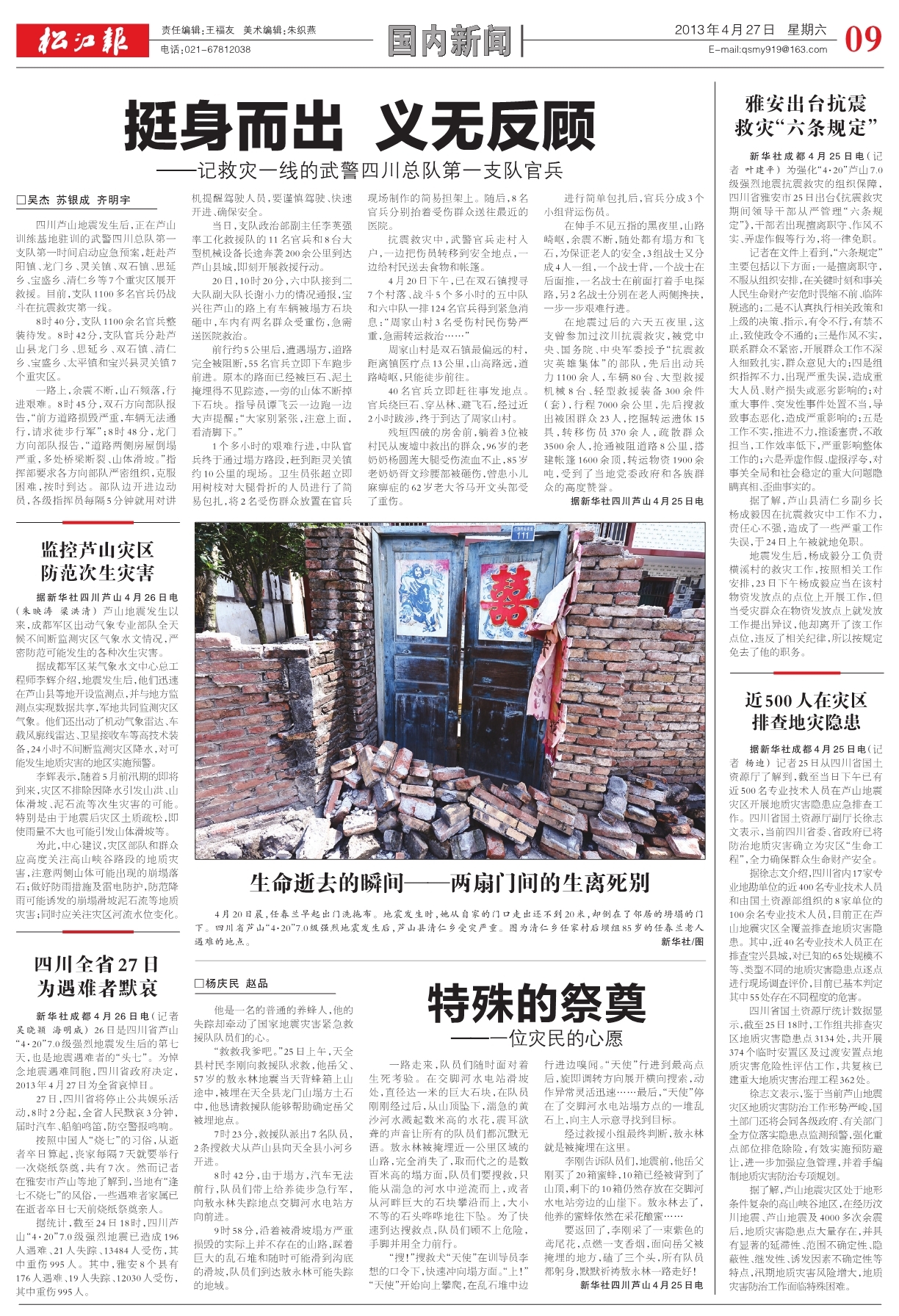 特殊的祭奠--松江报