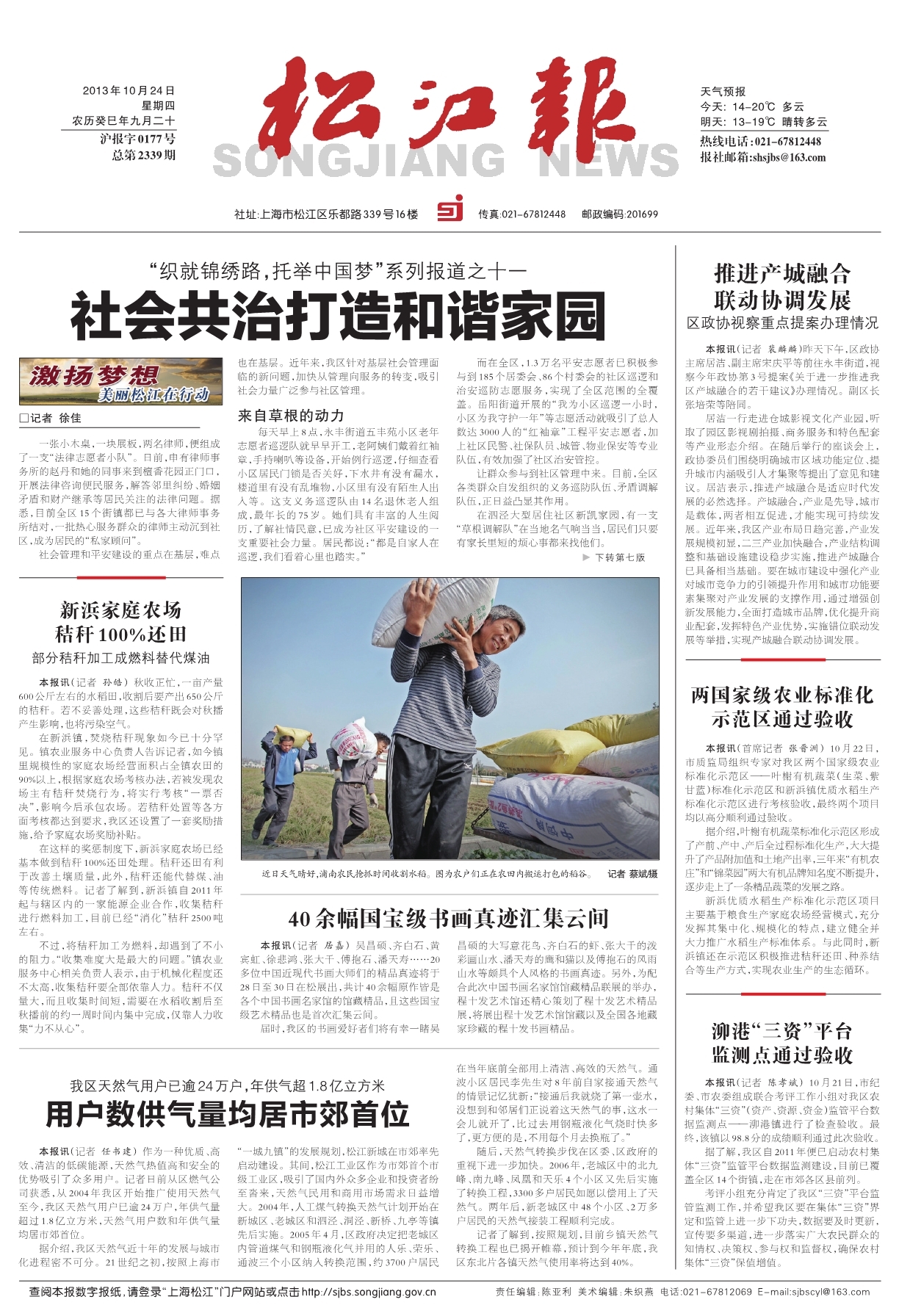 社会共治打造和谐家园--松江报