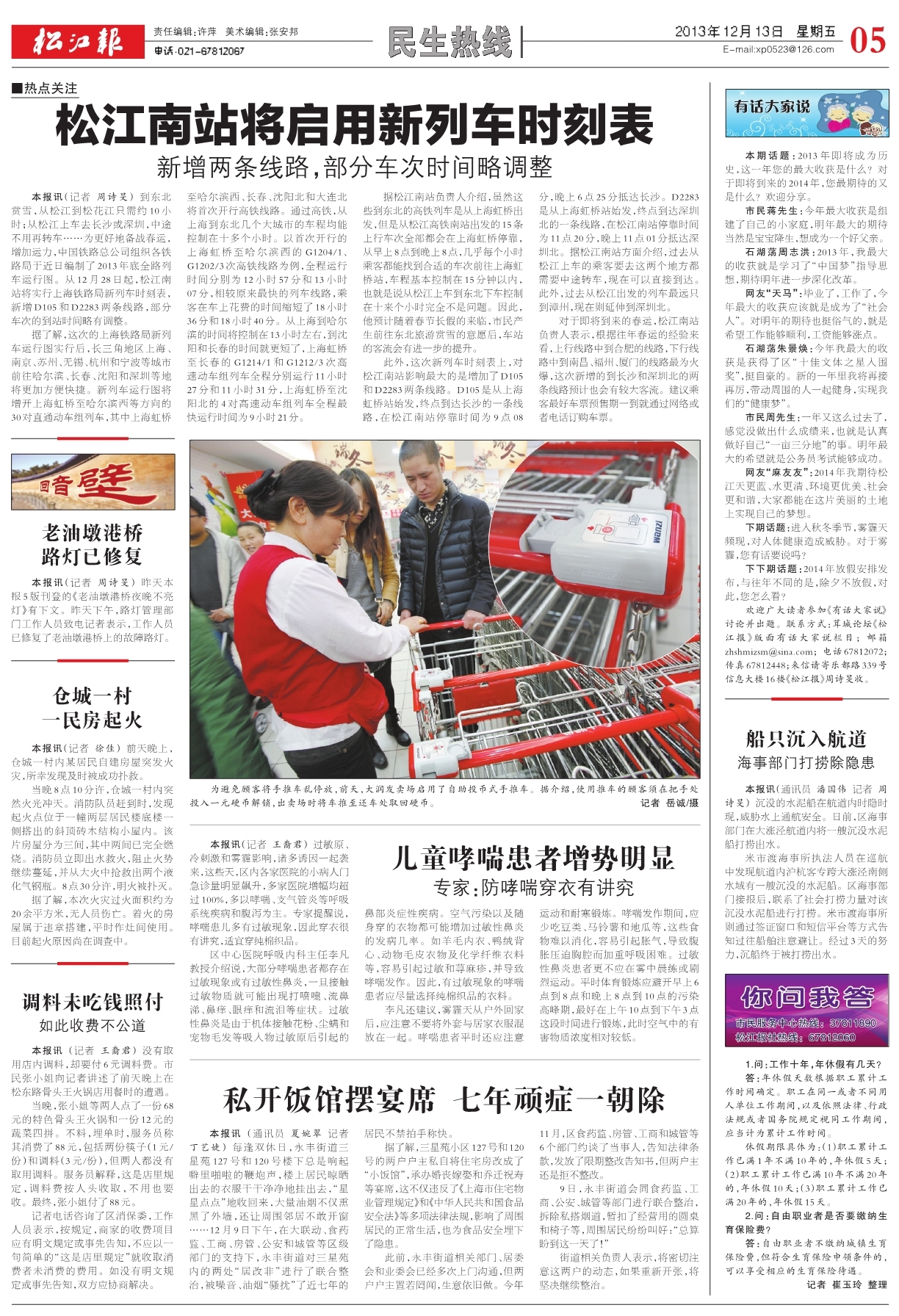 松江南站将启用新列车时刻表--松江报