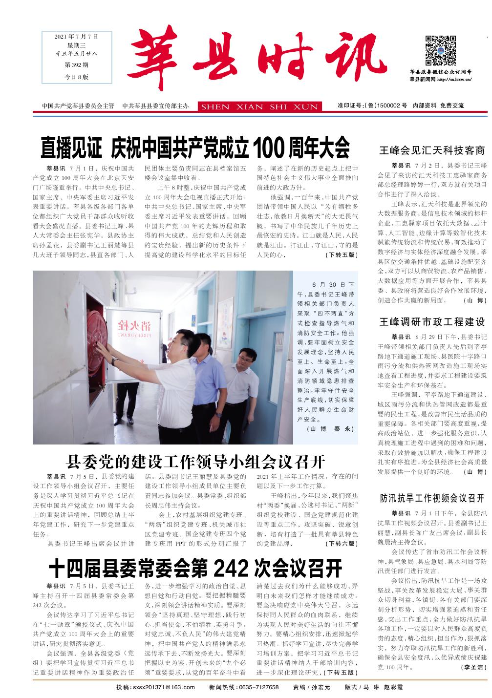 防汛抗旱工作视频会议召开--莘县时讯