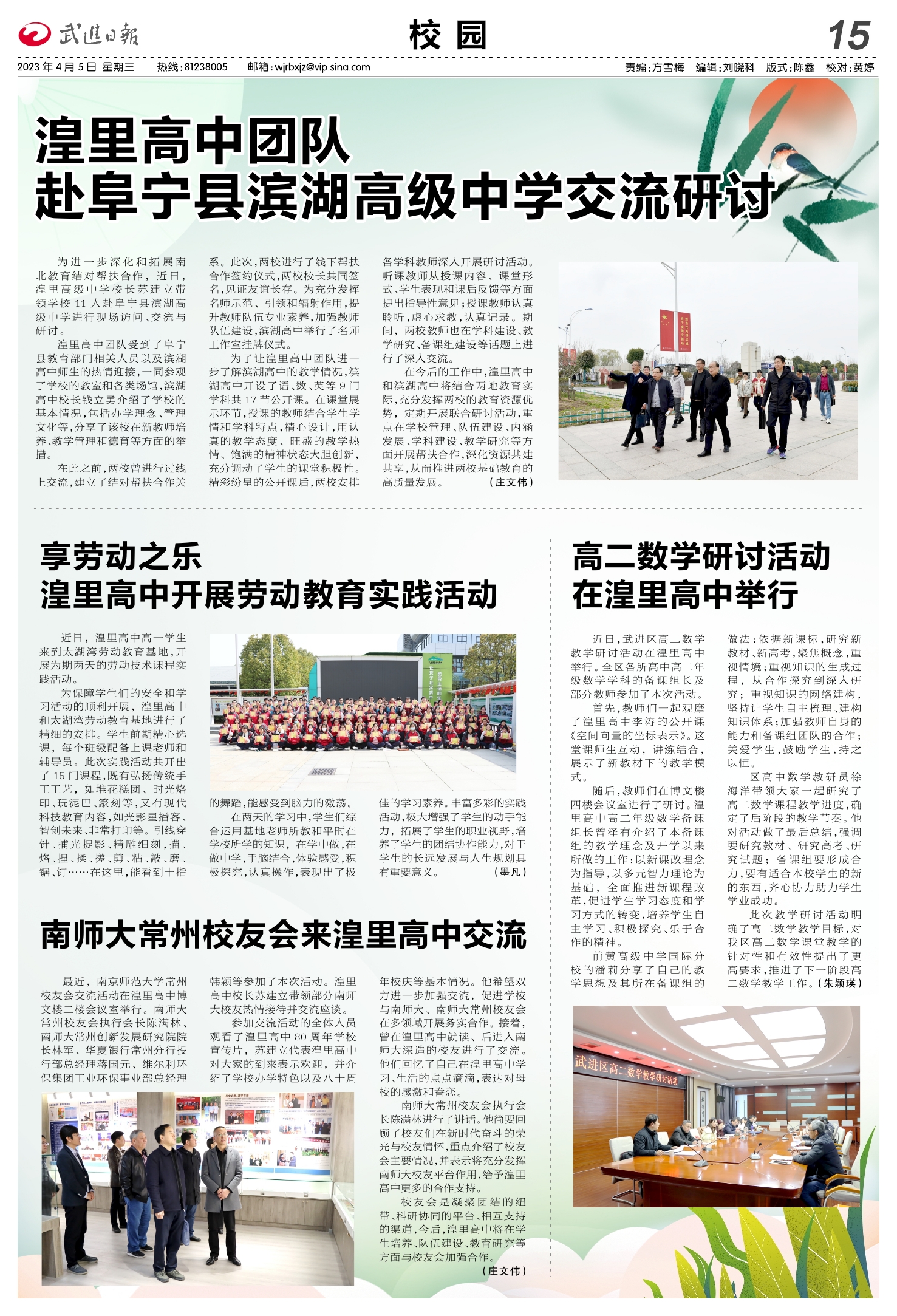 湟里高中团队赴阜宁县滨湖高级中学交流研讨--武进日报