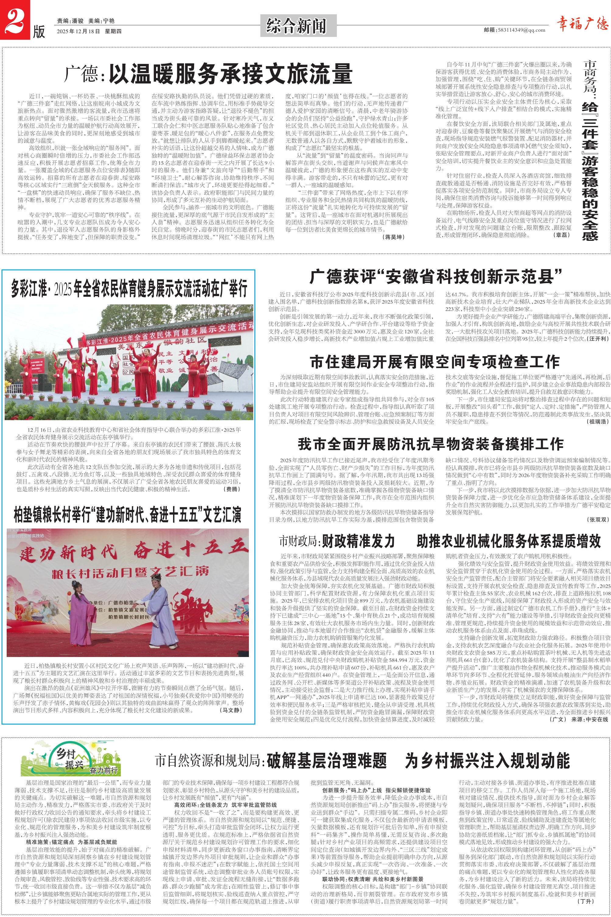 柏垫镇粮长村举行“建功新时代、奋进十五五”文艺汇演--幸福广德